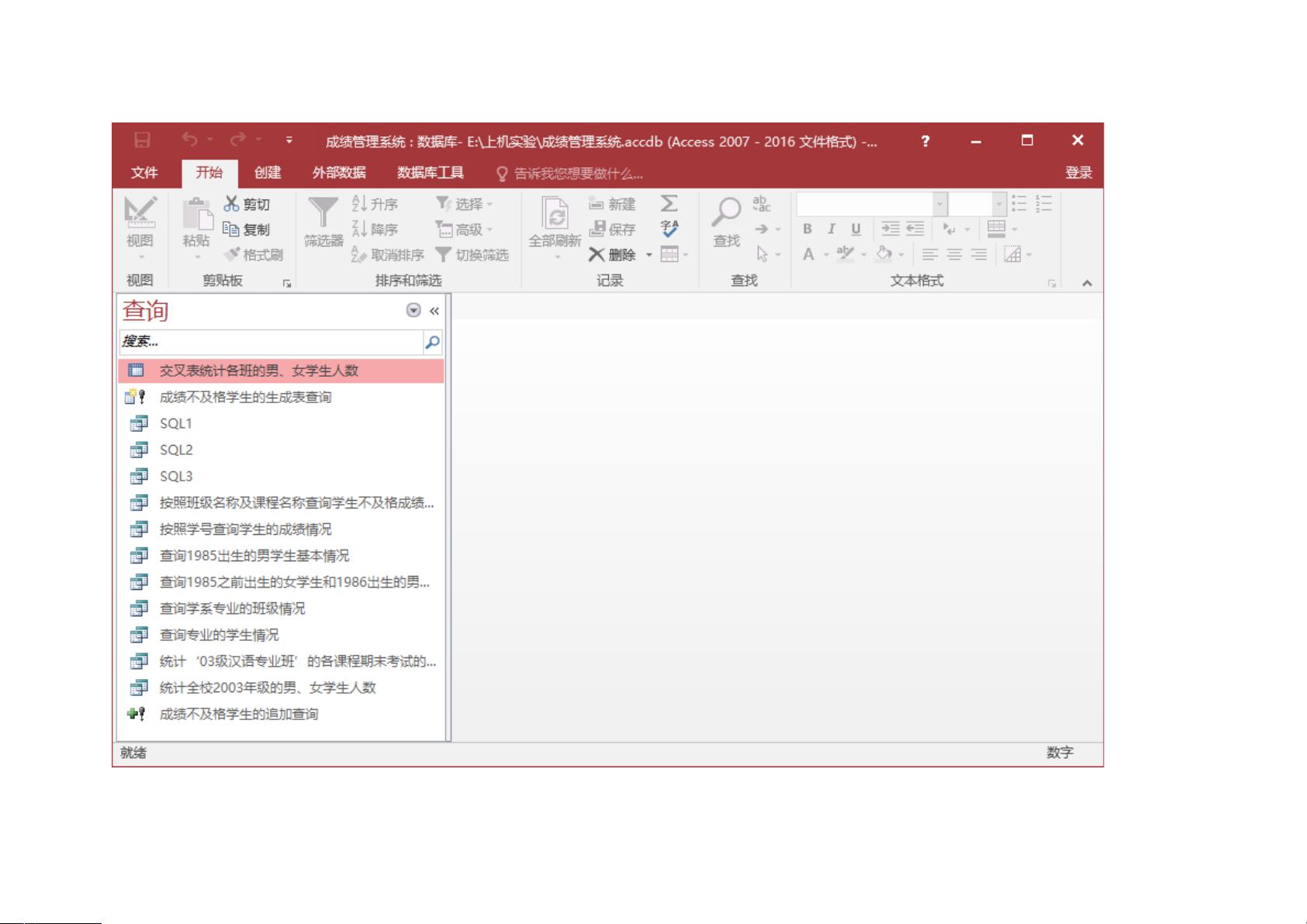 Access2016数据库基础与应用教程-实例数据库及数据.zip_access实例教程下载资源-CSDN下载