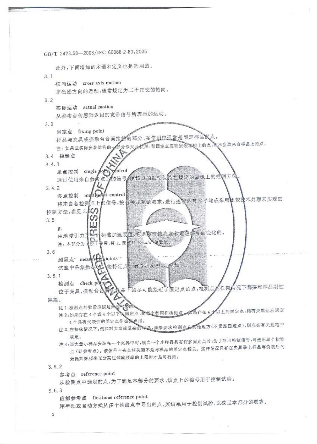 2423环境试验，最新完整包1~63,101~102共计65个文件，最新更新_GB_T2423.60-2008资源-CSDN下载