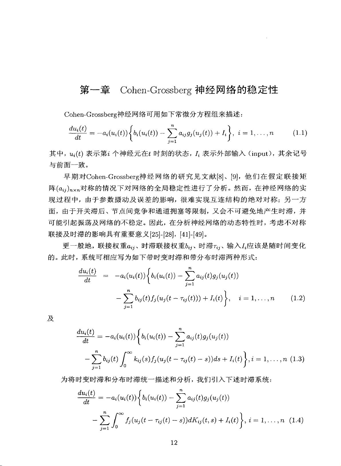 神经网络稳定性与动力学分析 Csdn文库