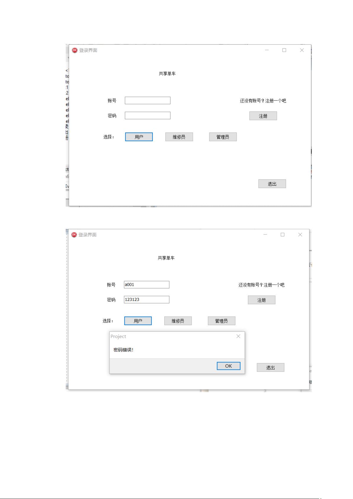 用delphi写一个单车管理系统delphi登陆界面代码资源 Csdn文库 资源 Csdn文库 