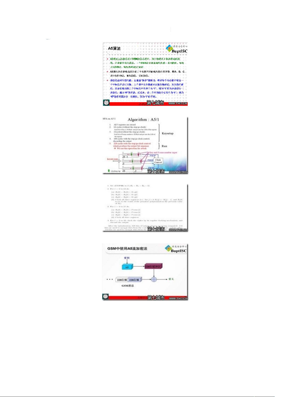 A5 1流密码算法的实现与分析pdf资源 Csdn下载