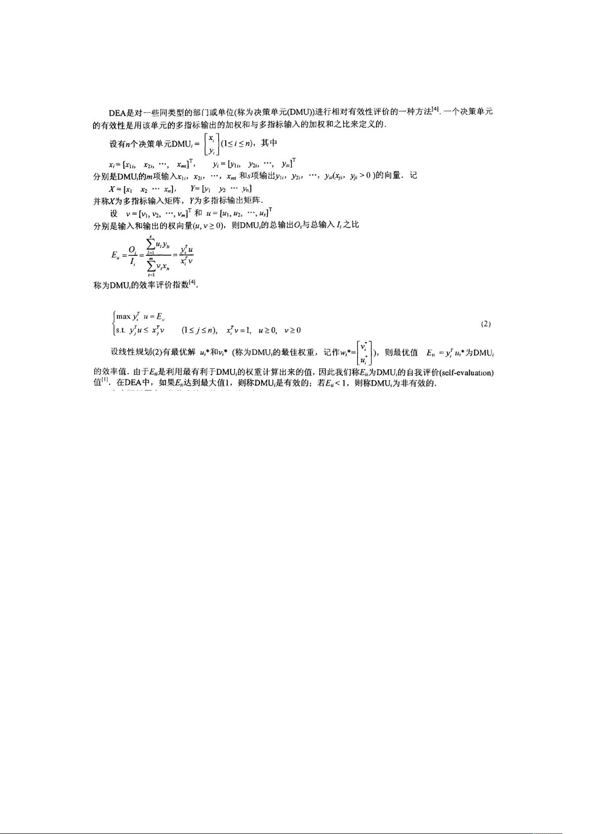 StoNED和DEA模型matlab.rar_DEA用MATLAB代码_StoNED模型_matlab_stoned_talkw资源-CSDN下载