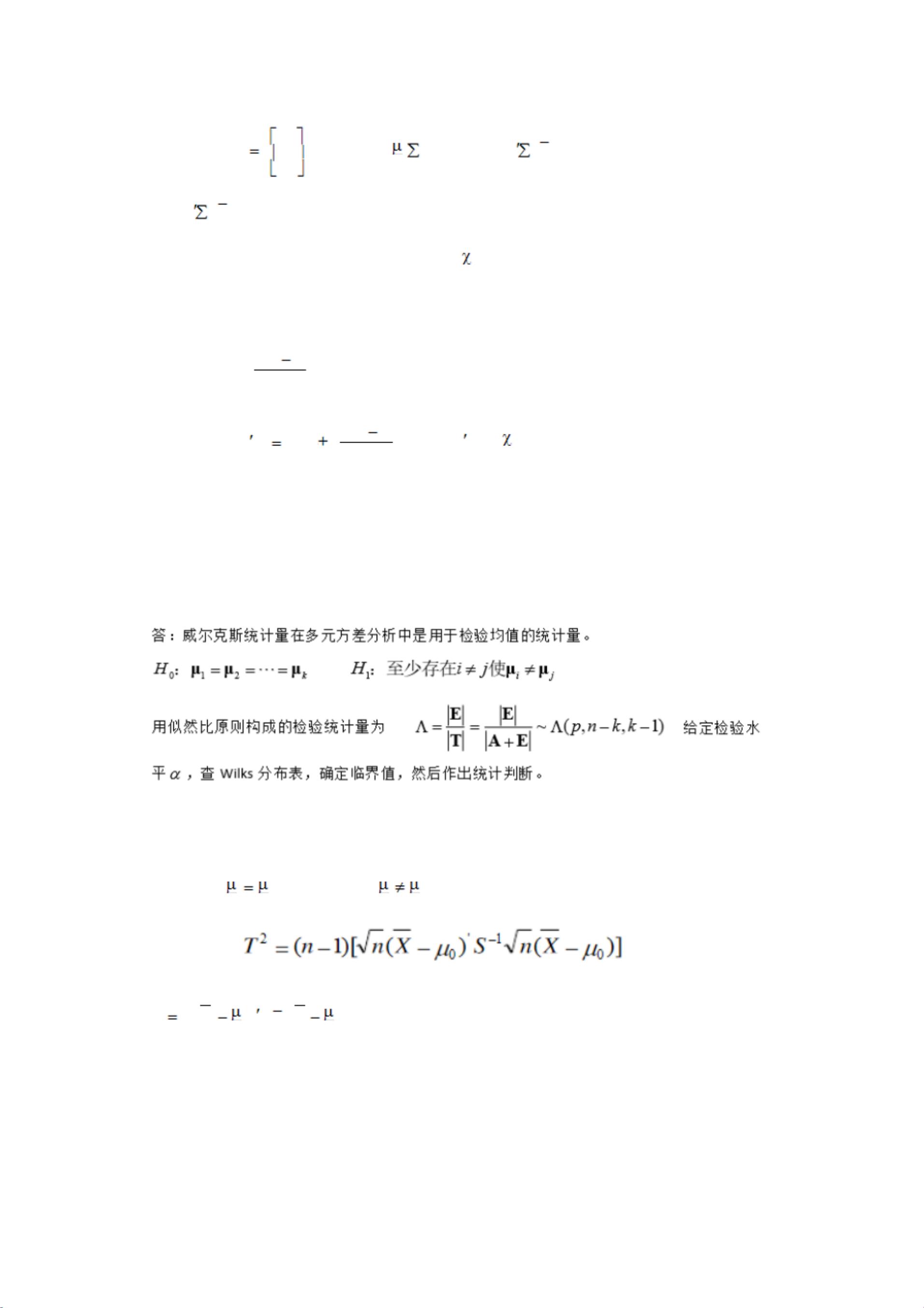 多元统计分析课后练习答案pdf应用多元统计分析王学民第五版pdf资源 Csdn下载