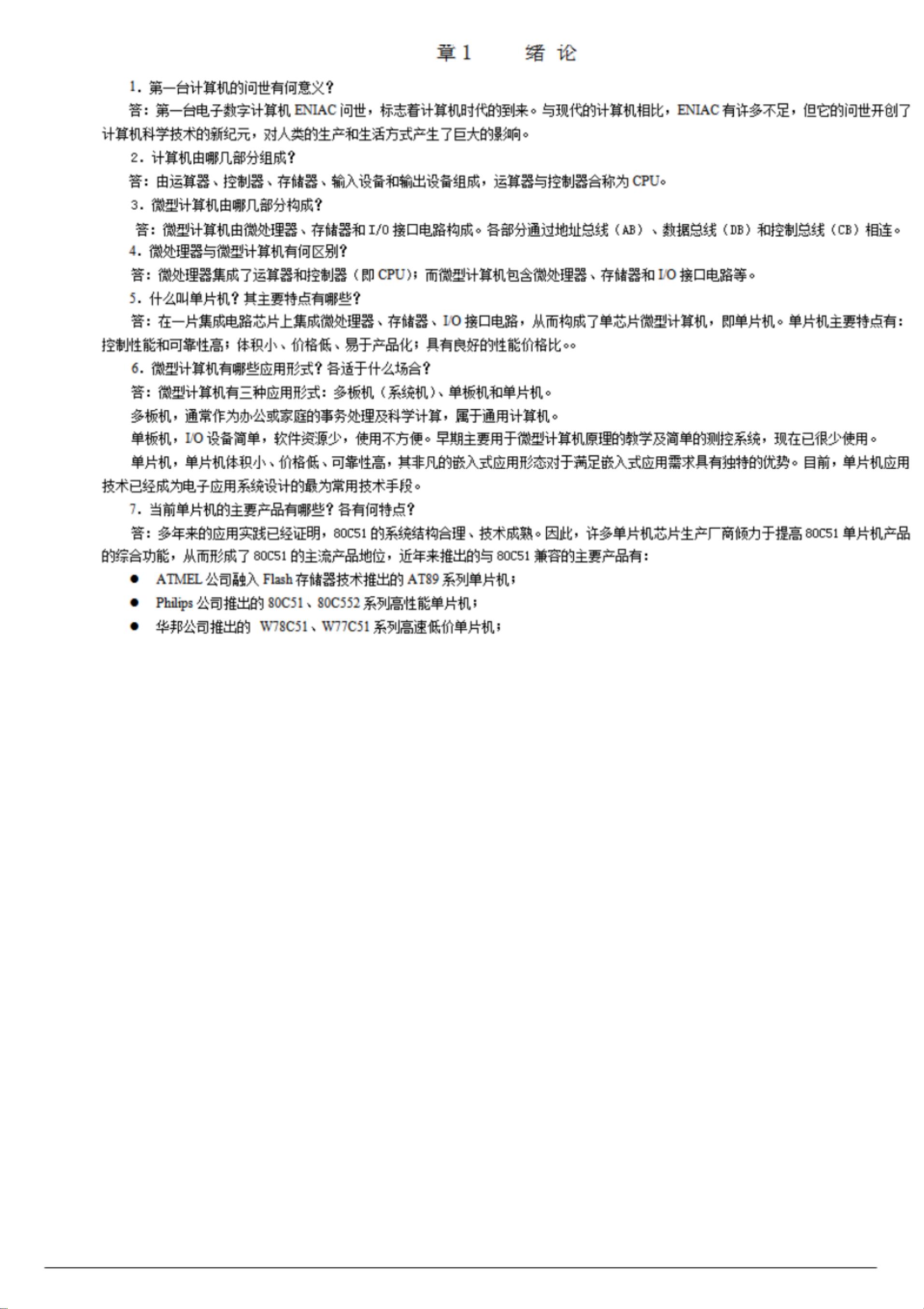 单片机原理及应用答案李全利.pdf_单片机应用技术试题与答案资源-CSDN下载