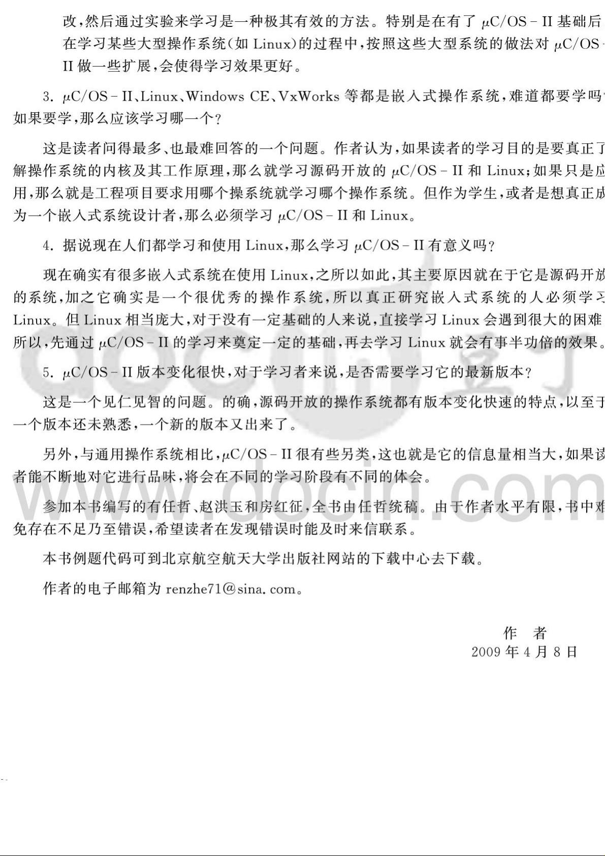 嵌入式实时操作系统μcos Ii原理及应用 任哲高清版本pdf嵌入式操作系统基础μcos Ⅱ和linux电子版资源 Csdn文库 资源 Csdn文库