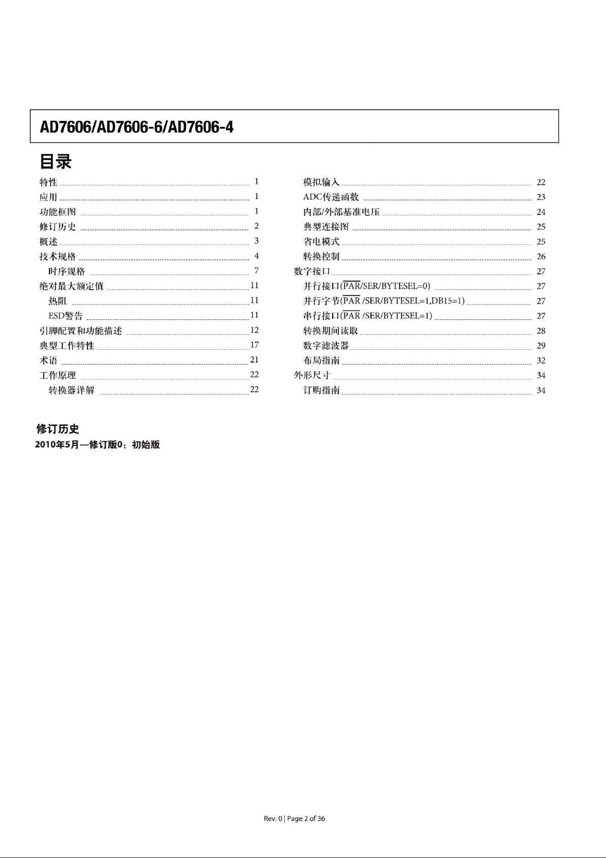 Ad7606中英文数据手册单电源ad转换可以输入正负信号吗资源 Csdn文库 资源 Csdn文库