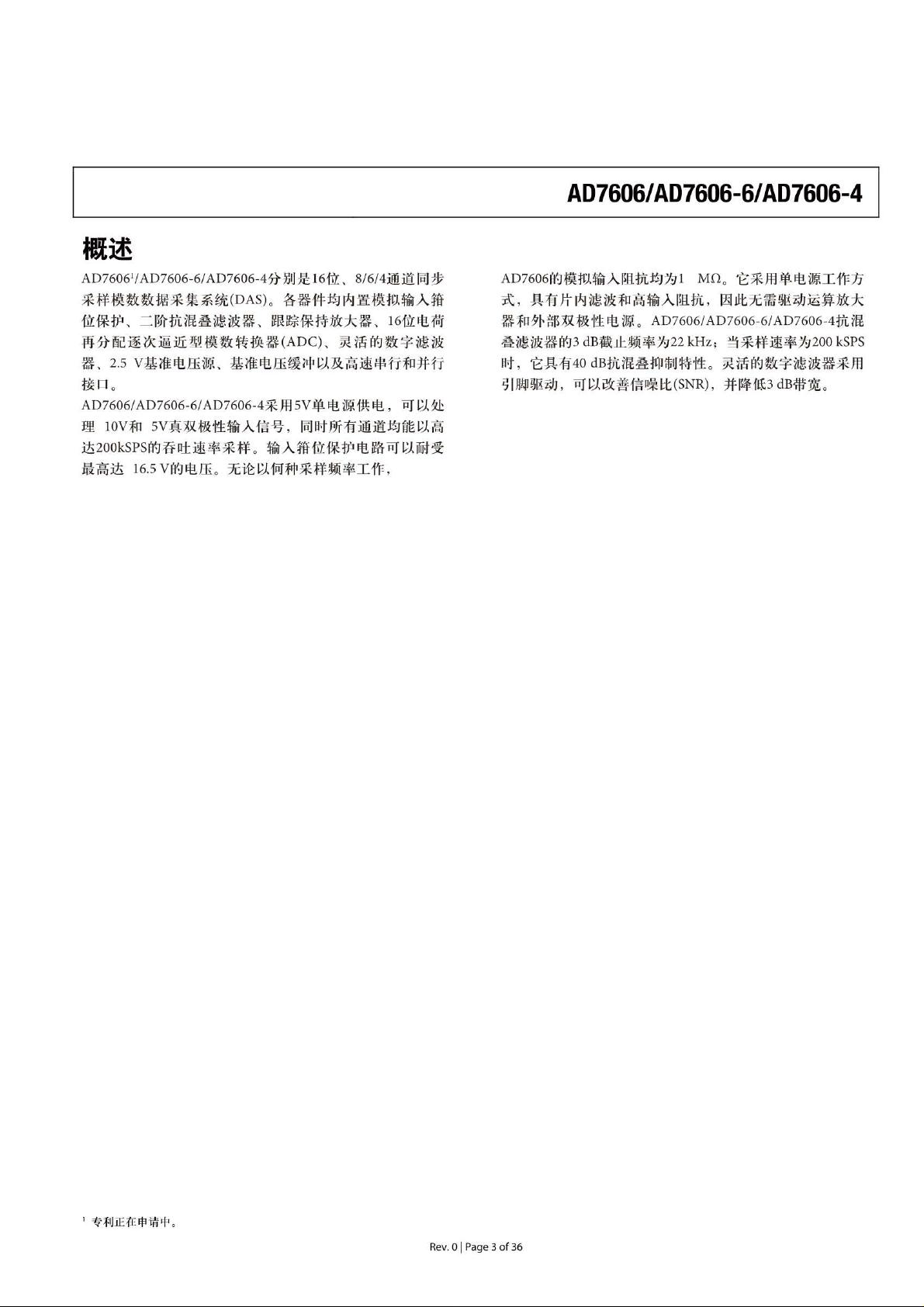 AD7606中英文数据手册_AD7606采集模块应用指南资源-CSDN下载