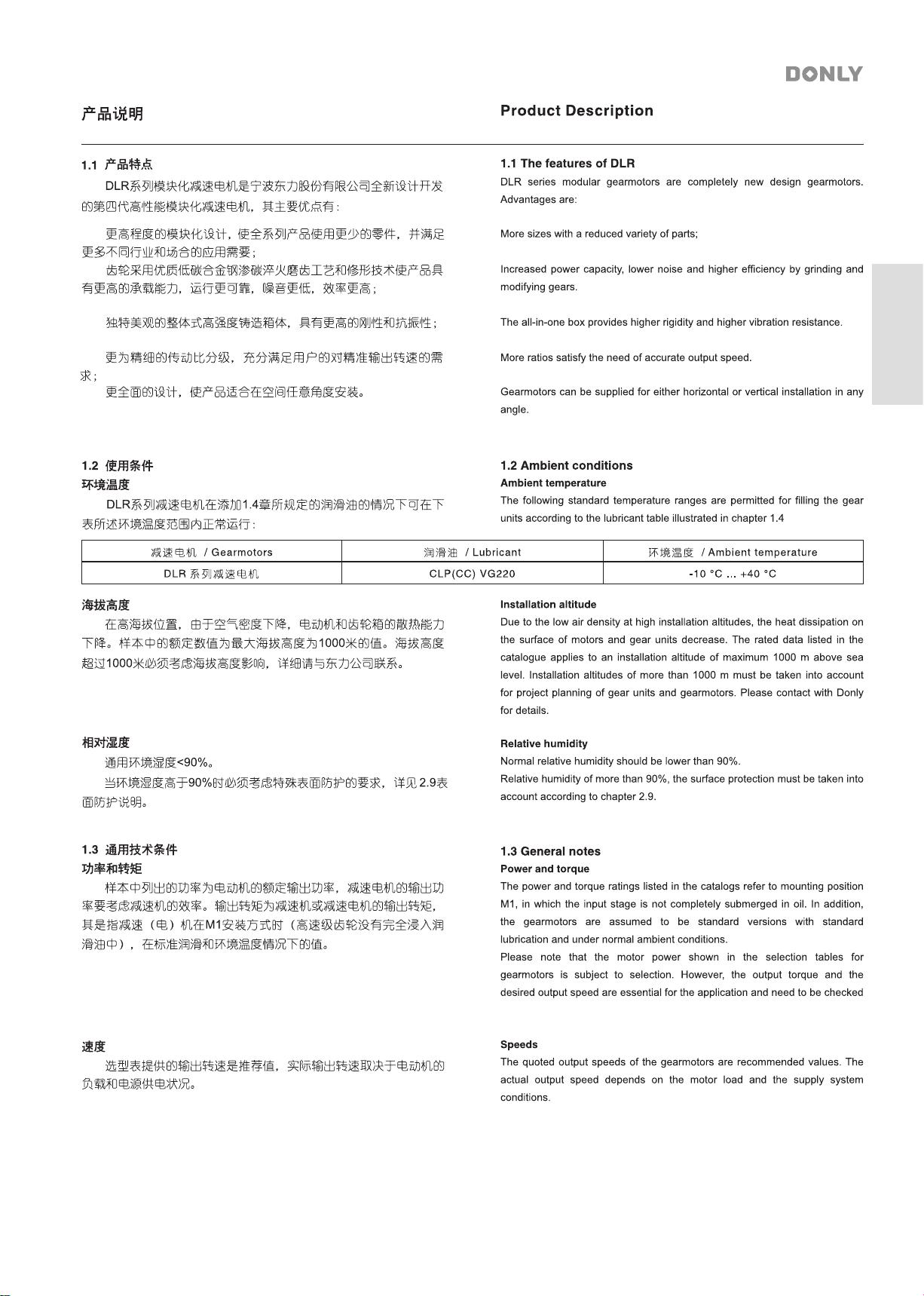 宁波东力DONLY模块化减速电机样本PDF清晰版本，方便选型。_宁波东力减速机型号样本资源-CSDN下载