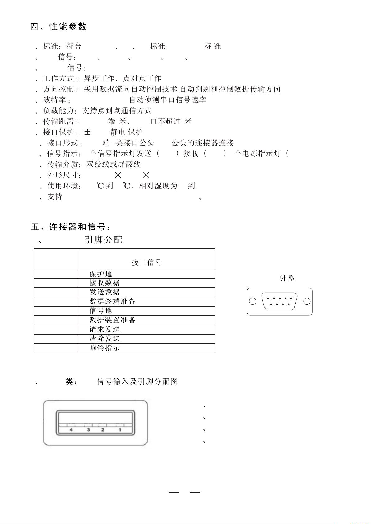 Rs232串口手册、rs232转rs485手册rs232数据手册资源 Csdn文库 