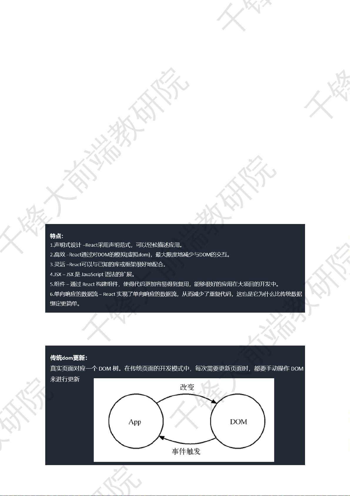 千锋2022版react全家桶教程react零基础入门到项目实战完整版（资料）react项目教程资源 Csdn文库 资源 Csdn文库