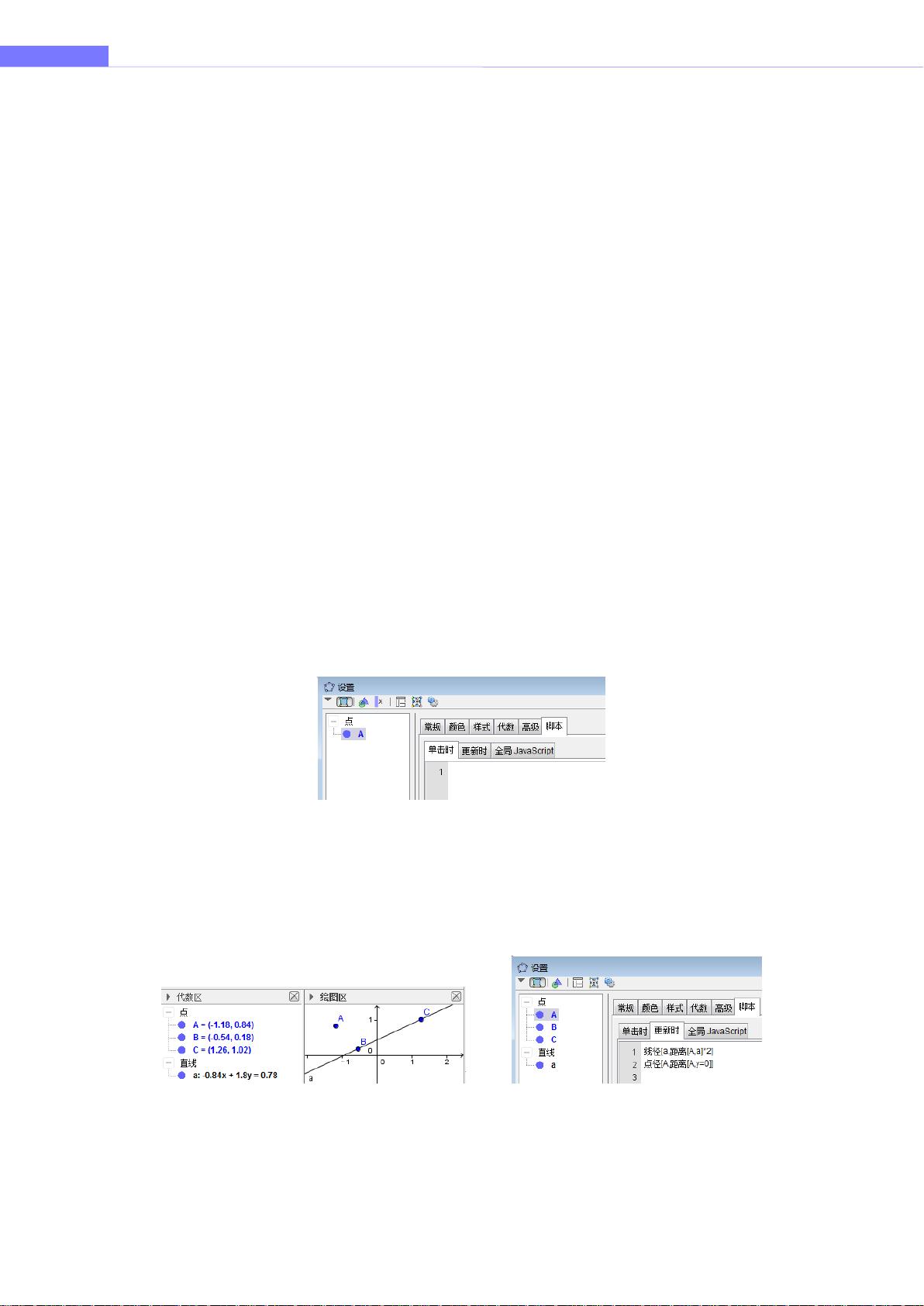 《GeoGebra5脚本应用入门》唐家军1_geogebra怎么输入脚本资源-CSDN下载