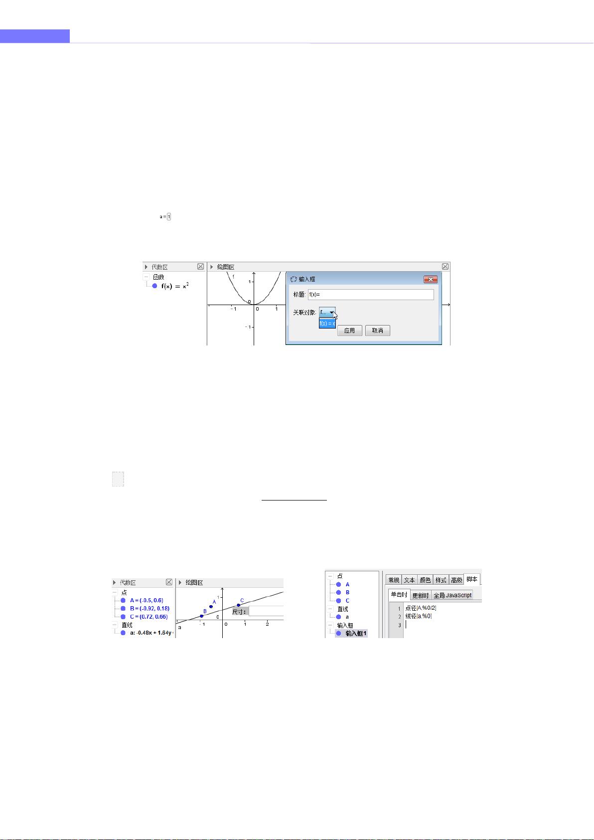 《GeoGebra5脚本应用入门》唐家军1资源-CSDN下载