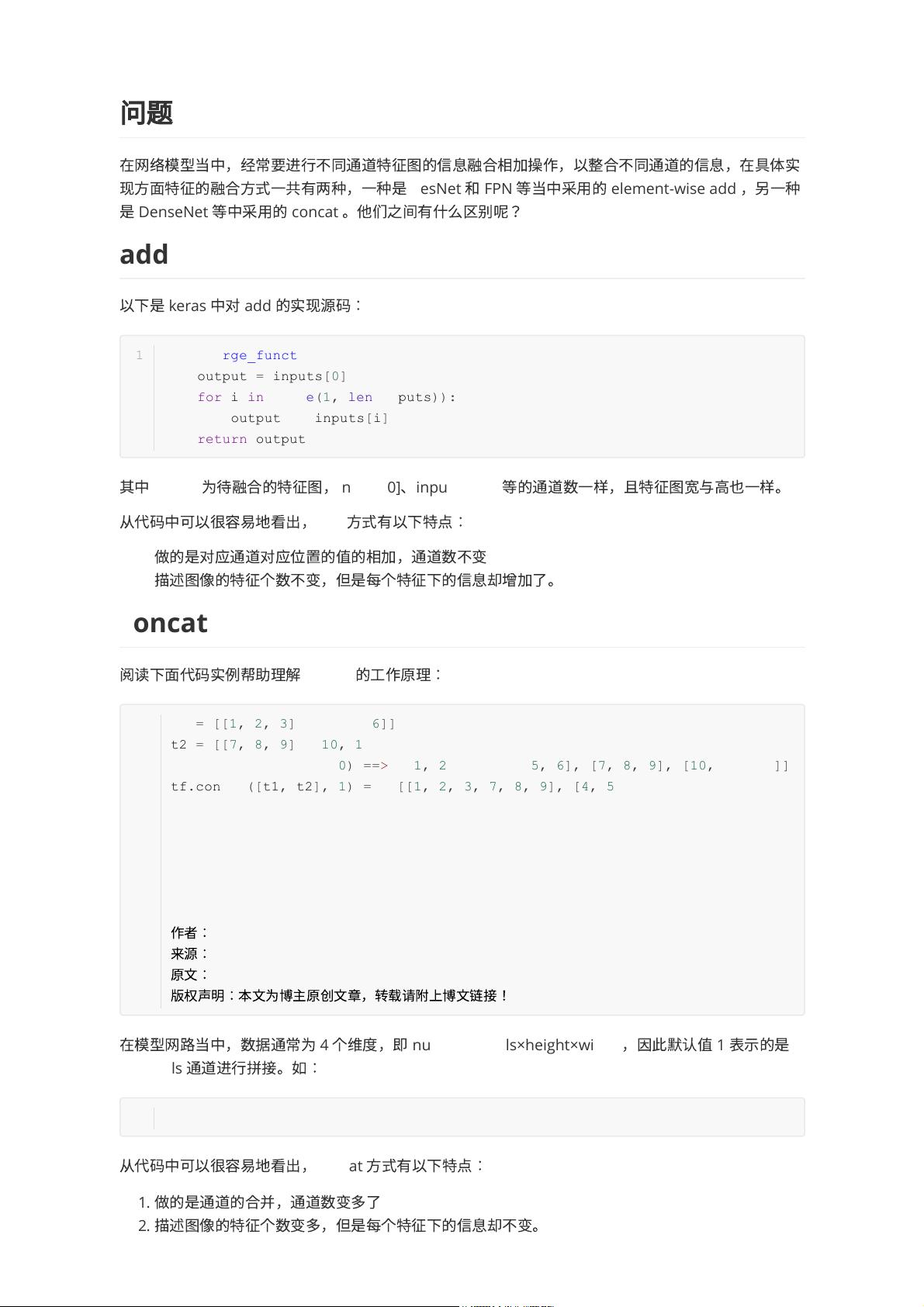 【免费】44 特征融合concat和add的区别1 深度学习concat和add Addconcat区别资源 Csdn文库 资源 Csdn文库