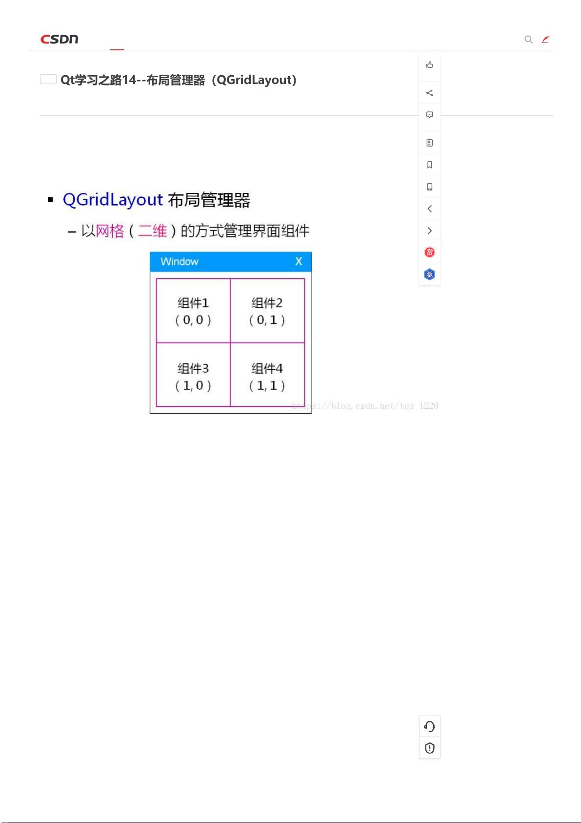 【免费】Qt学习之路14--布局管理器（QGridLayout）-一念之间、-CSDN博客1_QFormLayout设置左右比例资源-CSDN下载