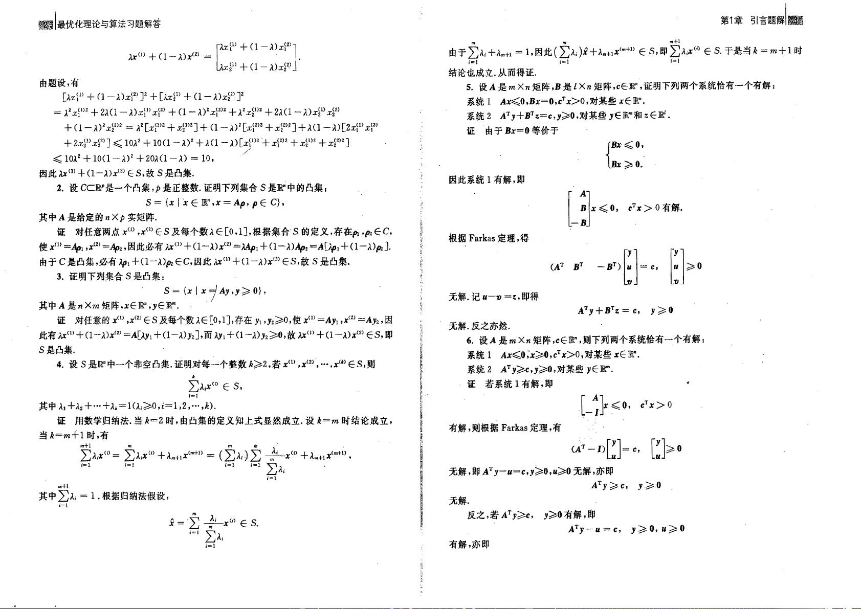【免费】《最优化理论与算法》习题解答1最优化建模、算法与理论高清pdf资源 Csdn下载