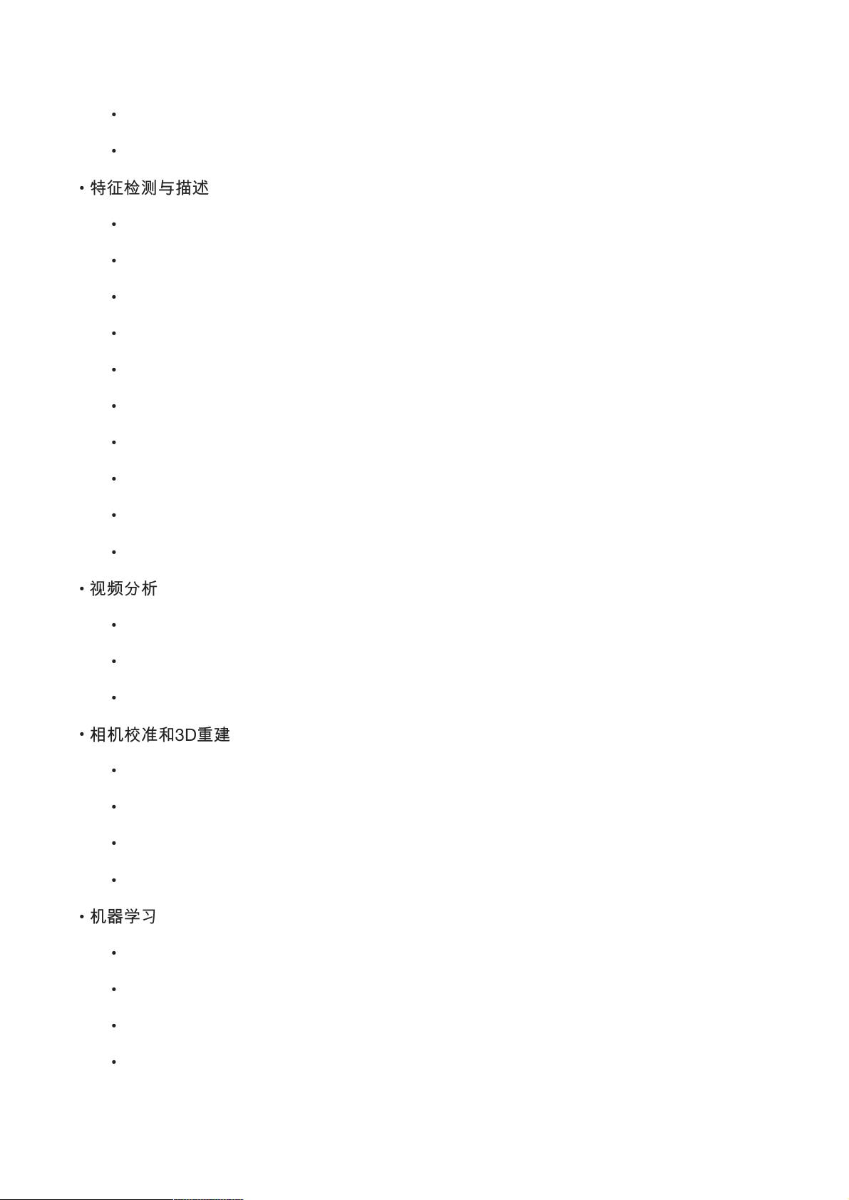 Opencv41中文官方文档v11版pdfopencv中文官方文档opencv官方文档中文版资源 Csdn下载
