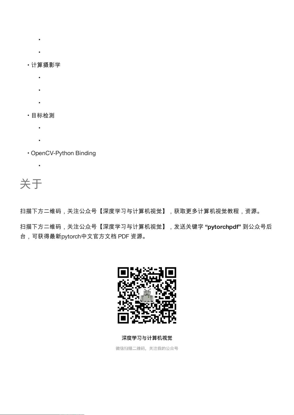 Opencv41中文官方文档v11版pdfopencv中文官方文档opencv官方文档中文版资源 Csdn文库 1723