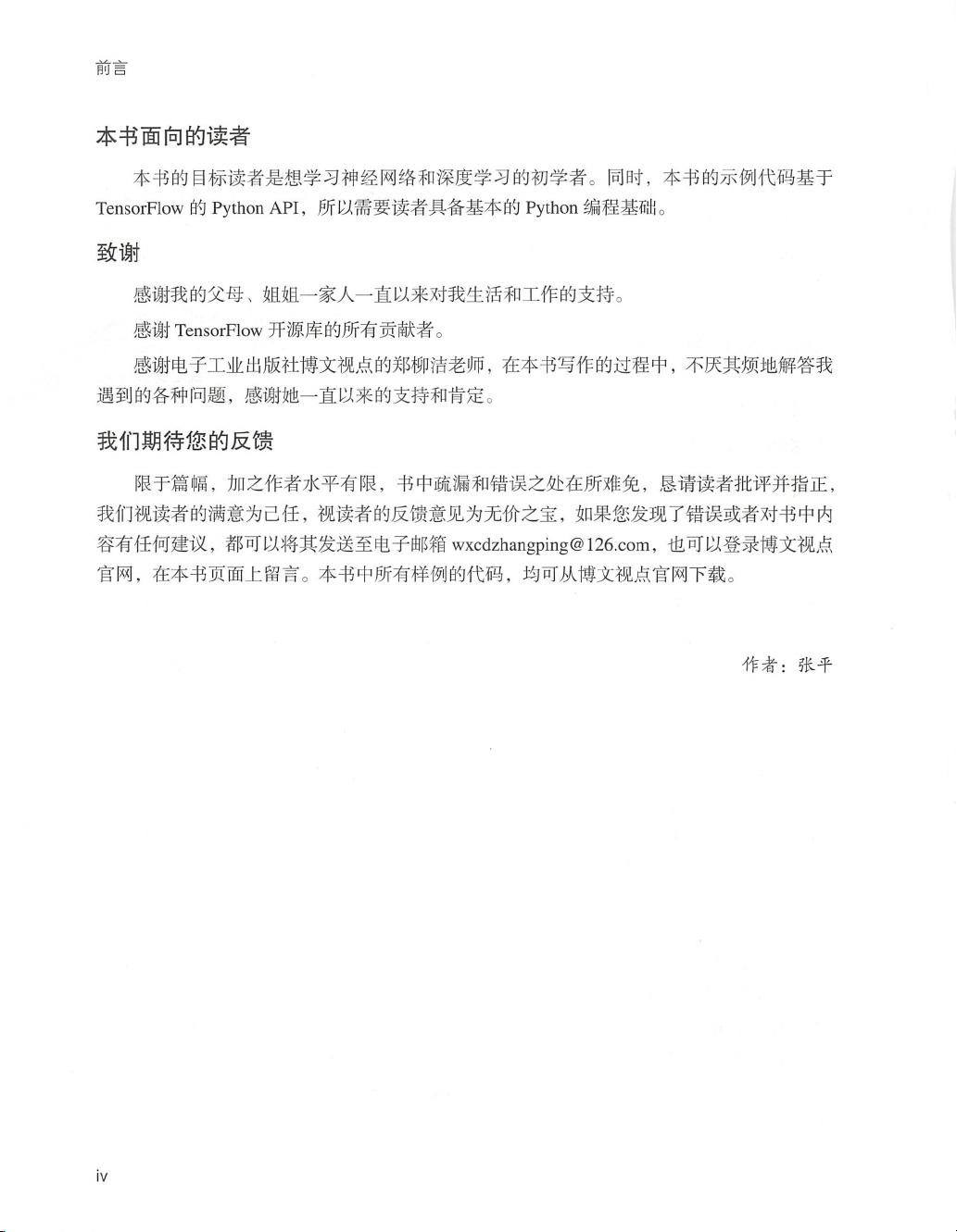《图解深度学习与神经网络：从张量到tensorflow实现》张平2018 09 011深度学习中的张量类怎么实现资源 Csdn下载