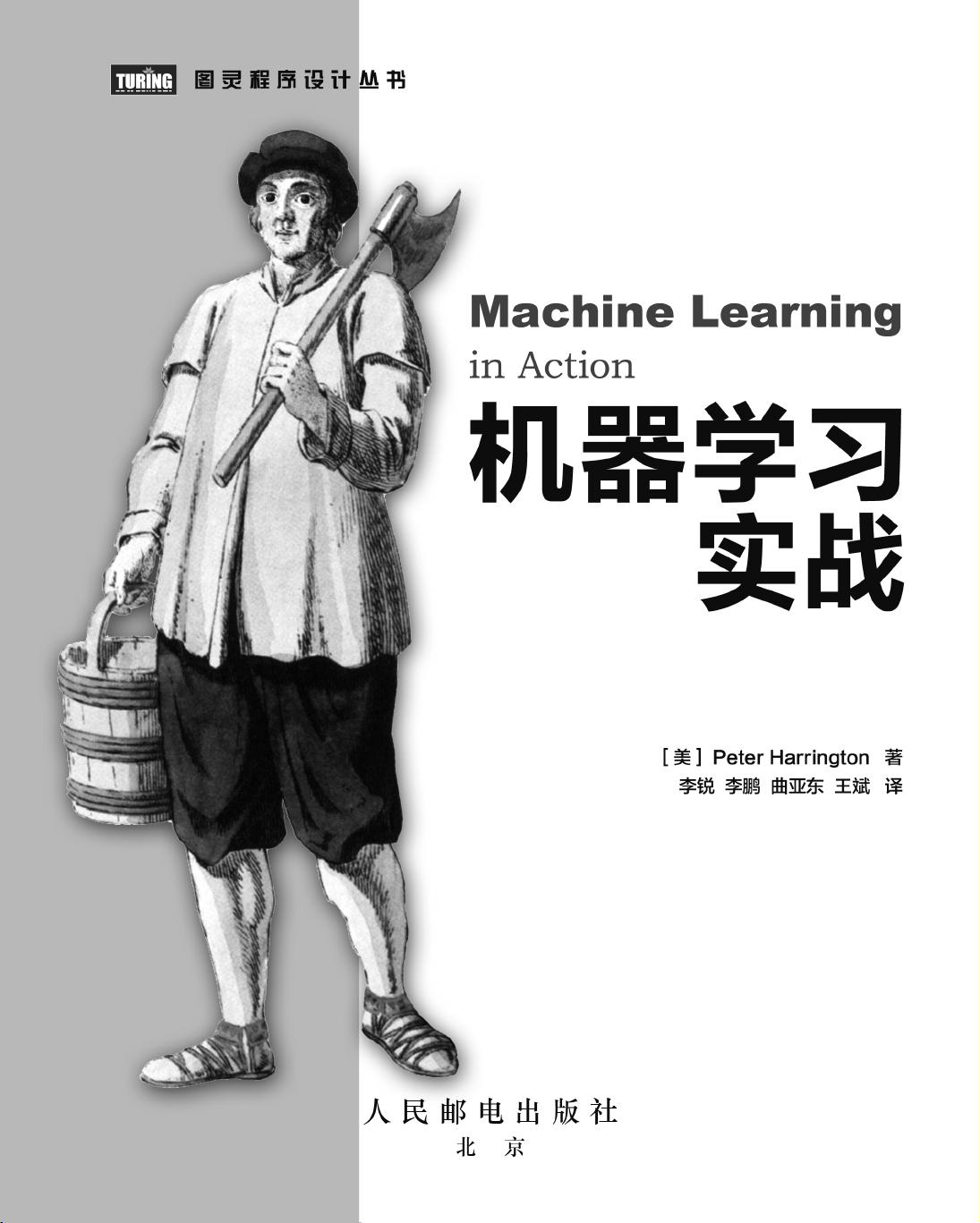 机器学习实战高清pdf1机器学习实战pdf机器学习实战pdf资源 Csdn下载
