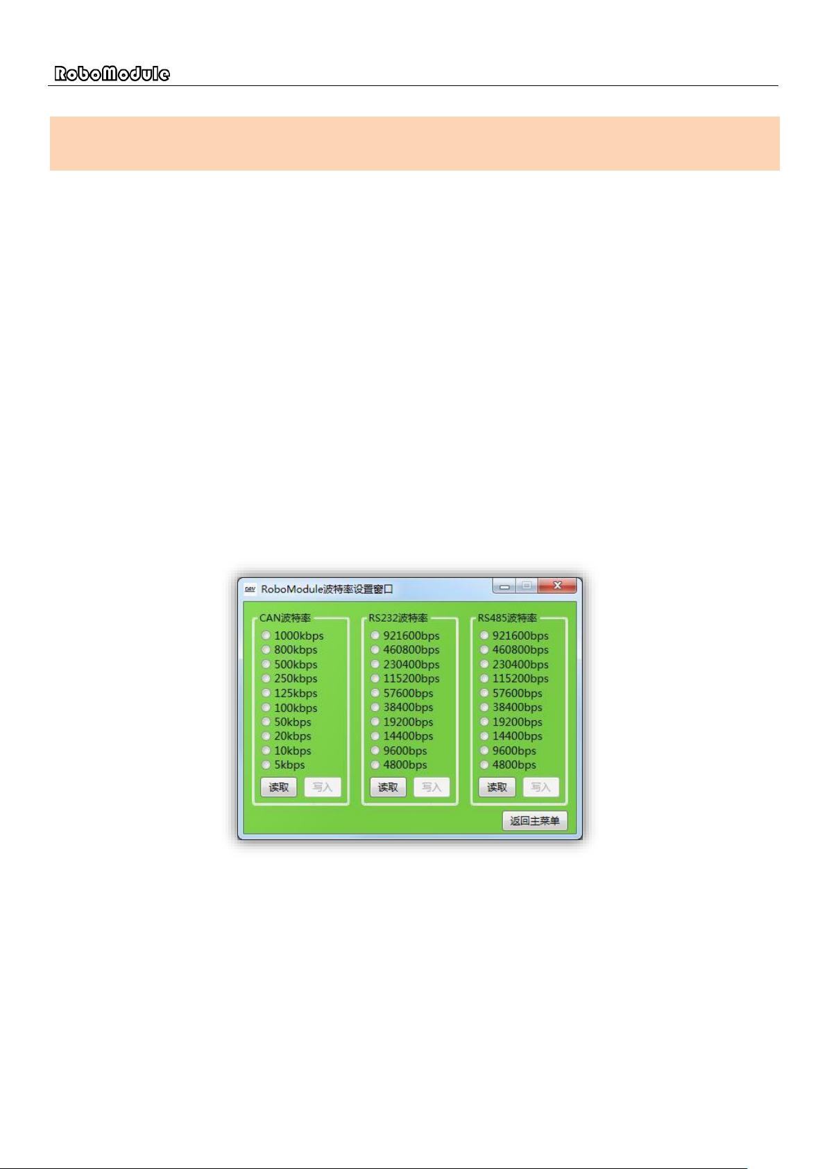 【免费】09-RoboModule-RMDS系列驱动器-RS232通信协议说明1_robomodule资源-CSDN下载