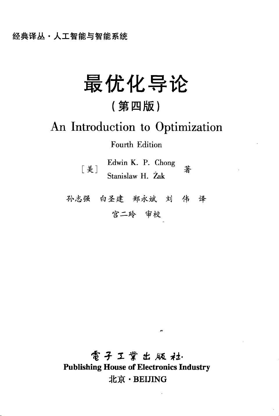 入门教材：最优化技术全解析 资源-CSDN下载