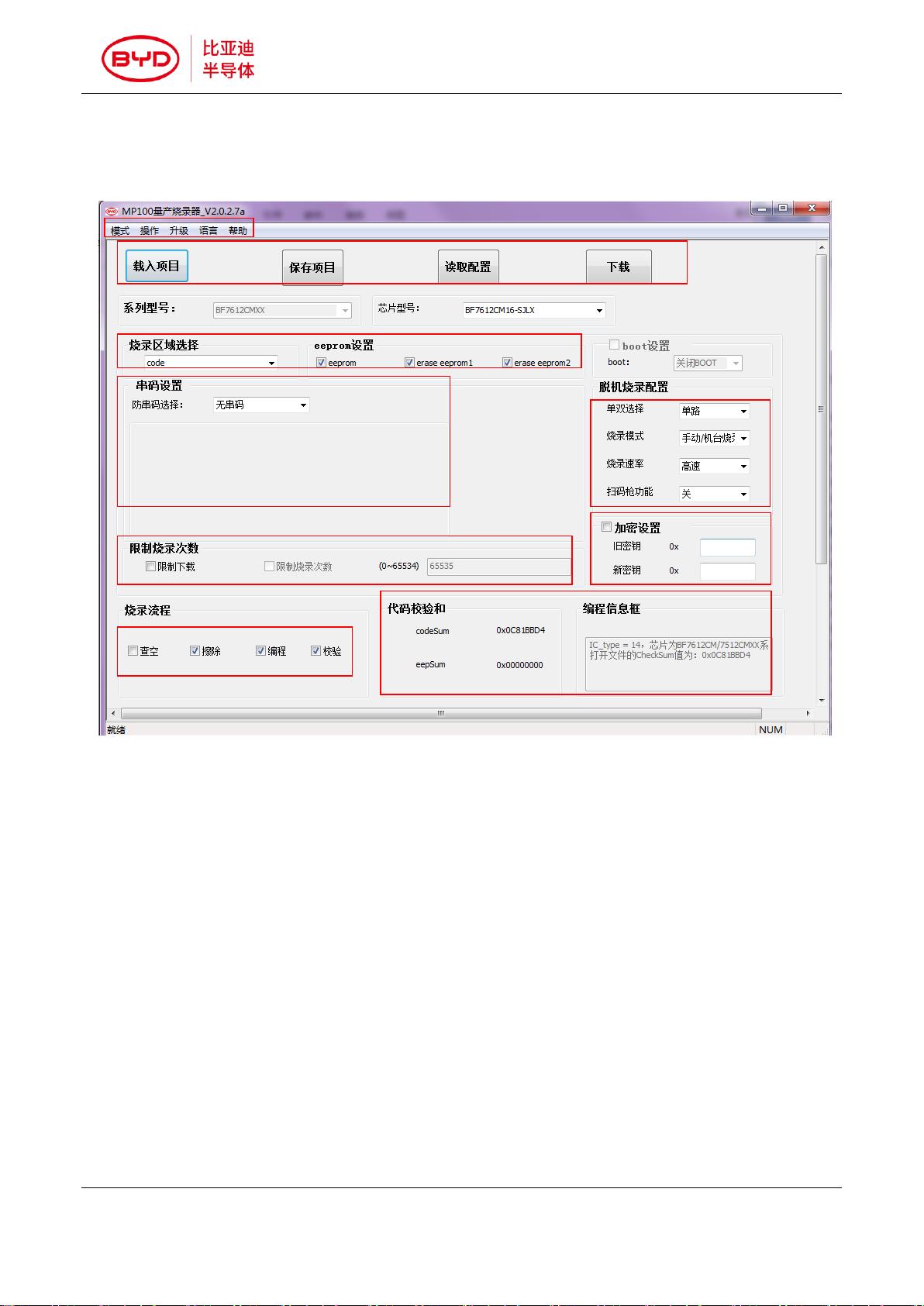 BYD_Debug_V1.0.7.19aMP100_BYD_V2.0.5.9a资源-CSDN下载