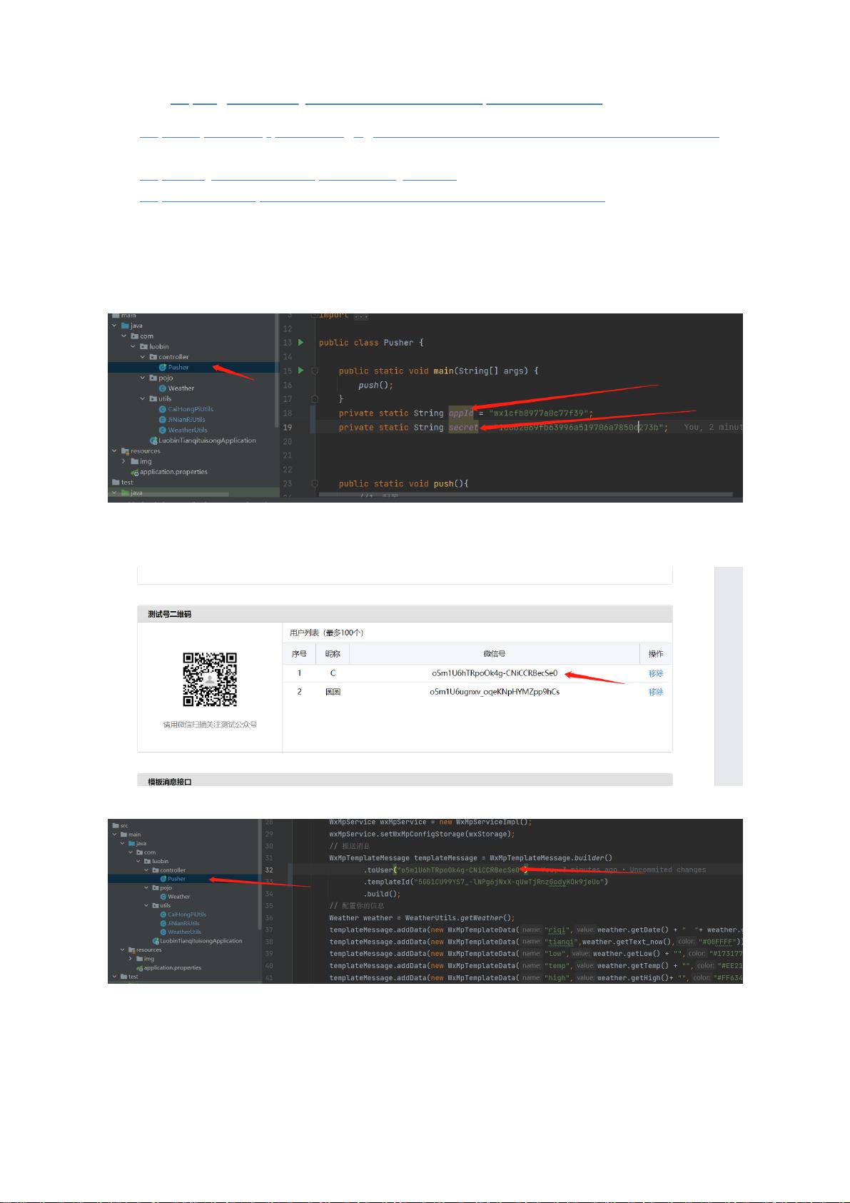 Java版微信公众号推送快写给你对象吧资源 Csdn文库