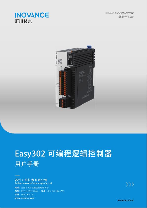 汇川Easy320可编程逻辑控制器用户手册_汇川easy521伺服控制资源-CSDN下载