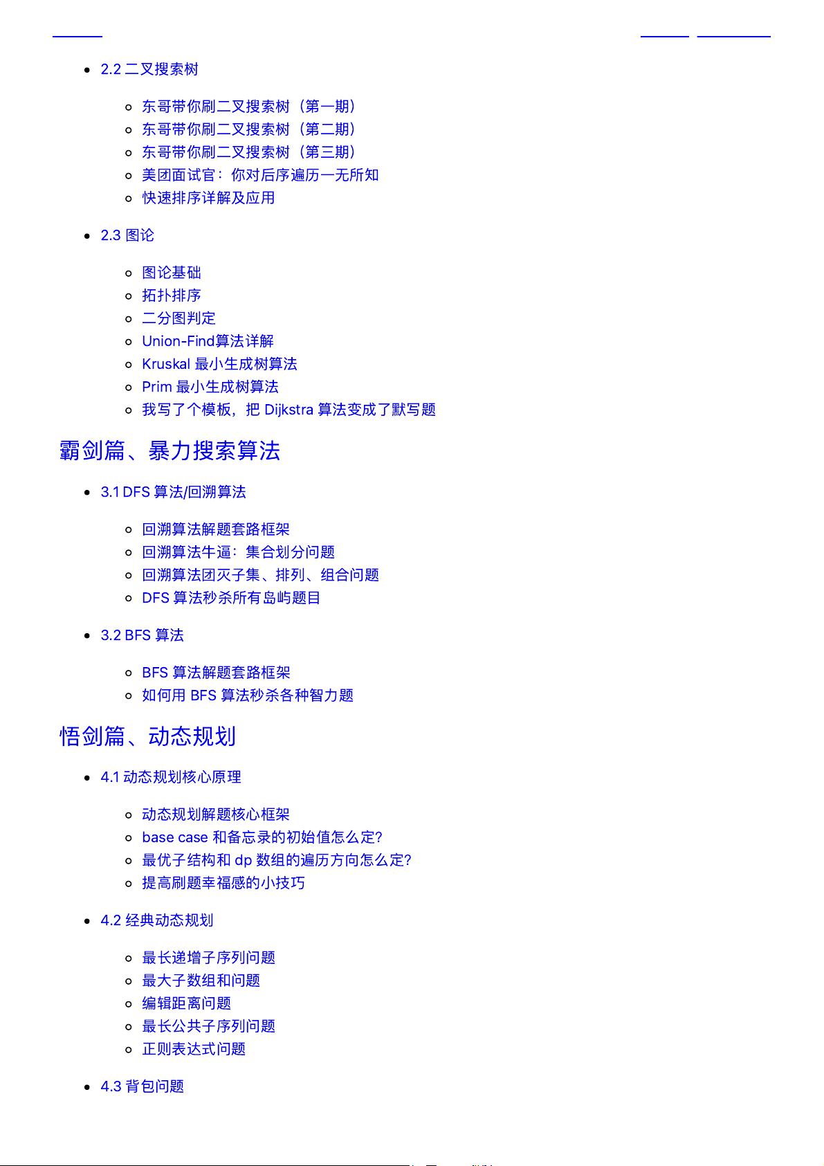 Labuladong的算法秘籍刷题笔记v20labuladong的算法笔记pdf资源 Csdn文库 资源 Csdn文库