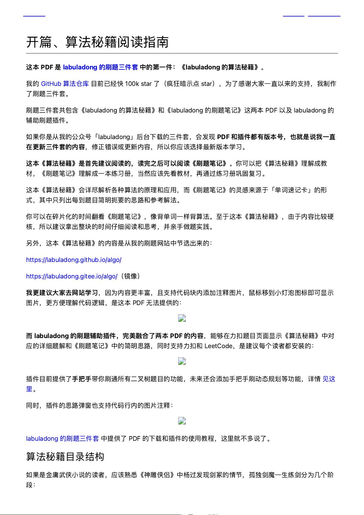 Labuladong的算法秘籍刷题笔记v20资源 Csdn文库 资源 Csdn文库 3007