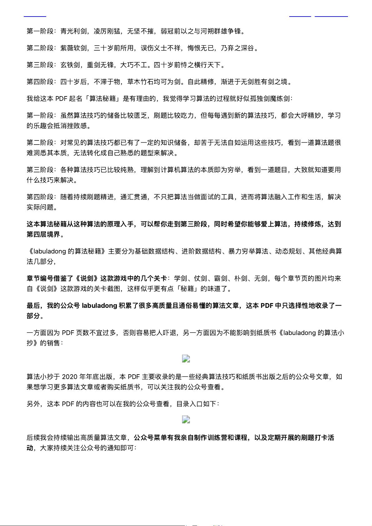 Labuladong的算法秘籍刷题笔记v20labuladong的算法笔记pdf百度网盘资源 Csdn文库 资源 Csdn文库