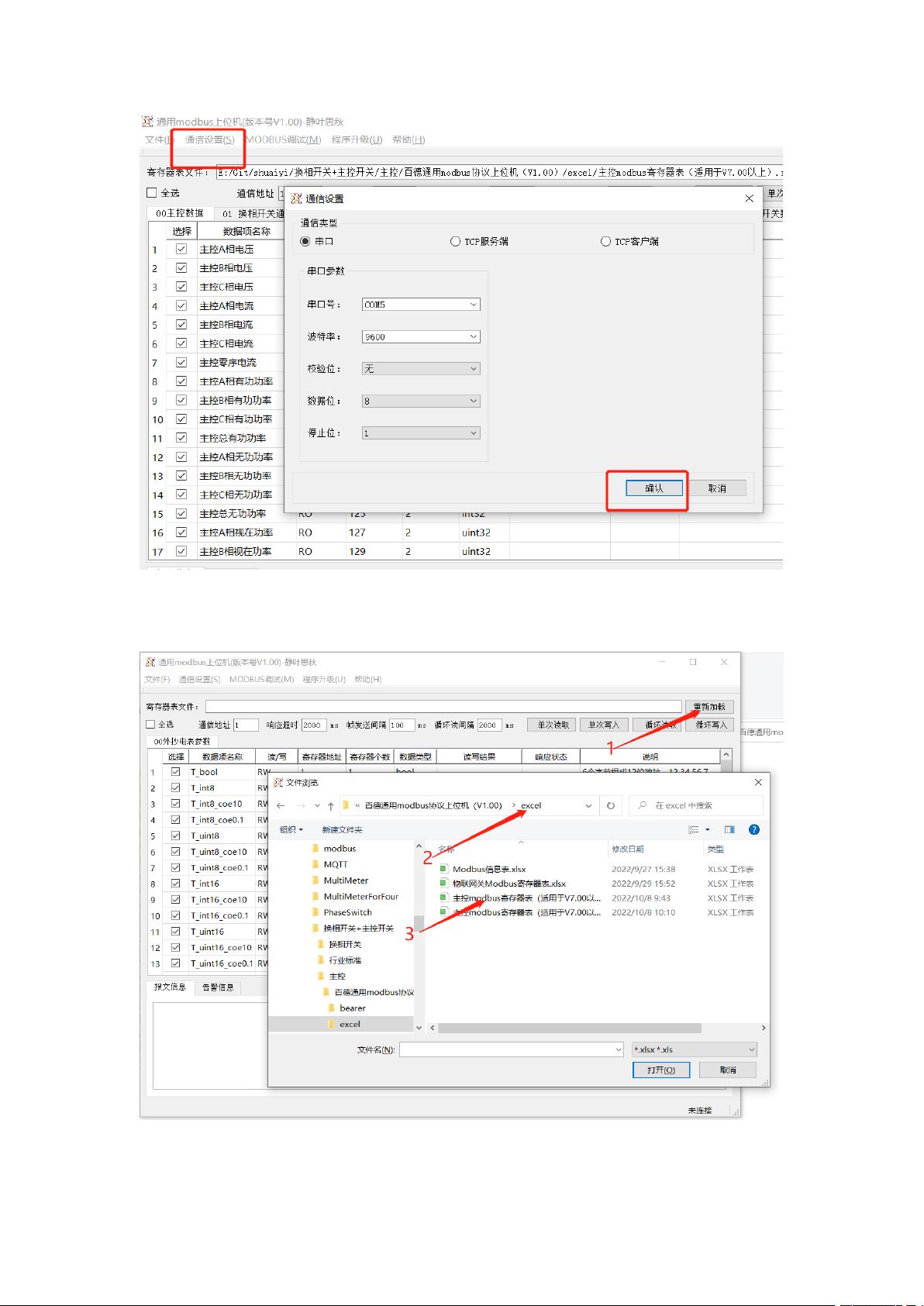 通用modubs协议上位机,通过excel表灵活配置寄存器,支持modbus Rtu和modbus Tcp资源 Csdn文库 资源 Csdn文库