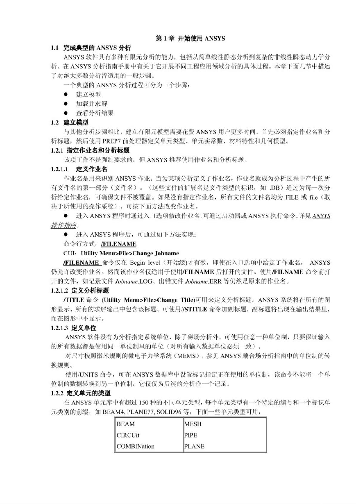 Ansys Apdl详细操作使用手册apdl打不开是什么原因资源 Csdn文库 6537