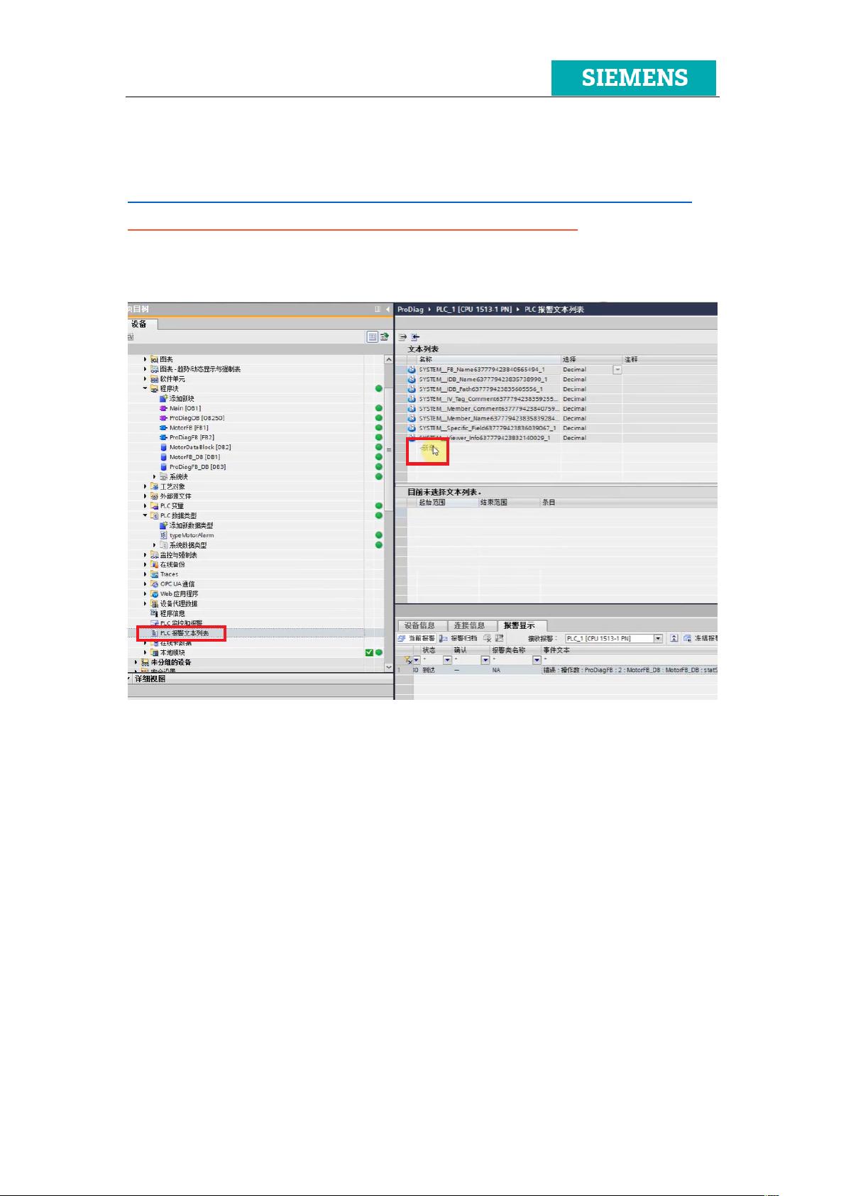 TIA博途V17中ProDiag功能的使用方法示例（三）文本列表.docx_博途prodiag帮助文本资源-CSDN下载