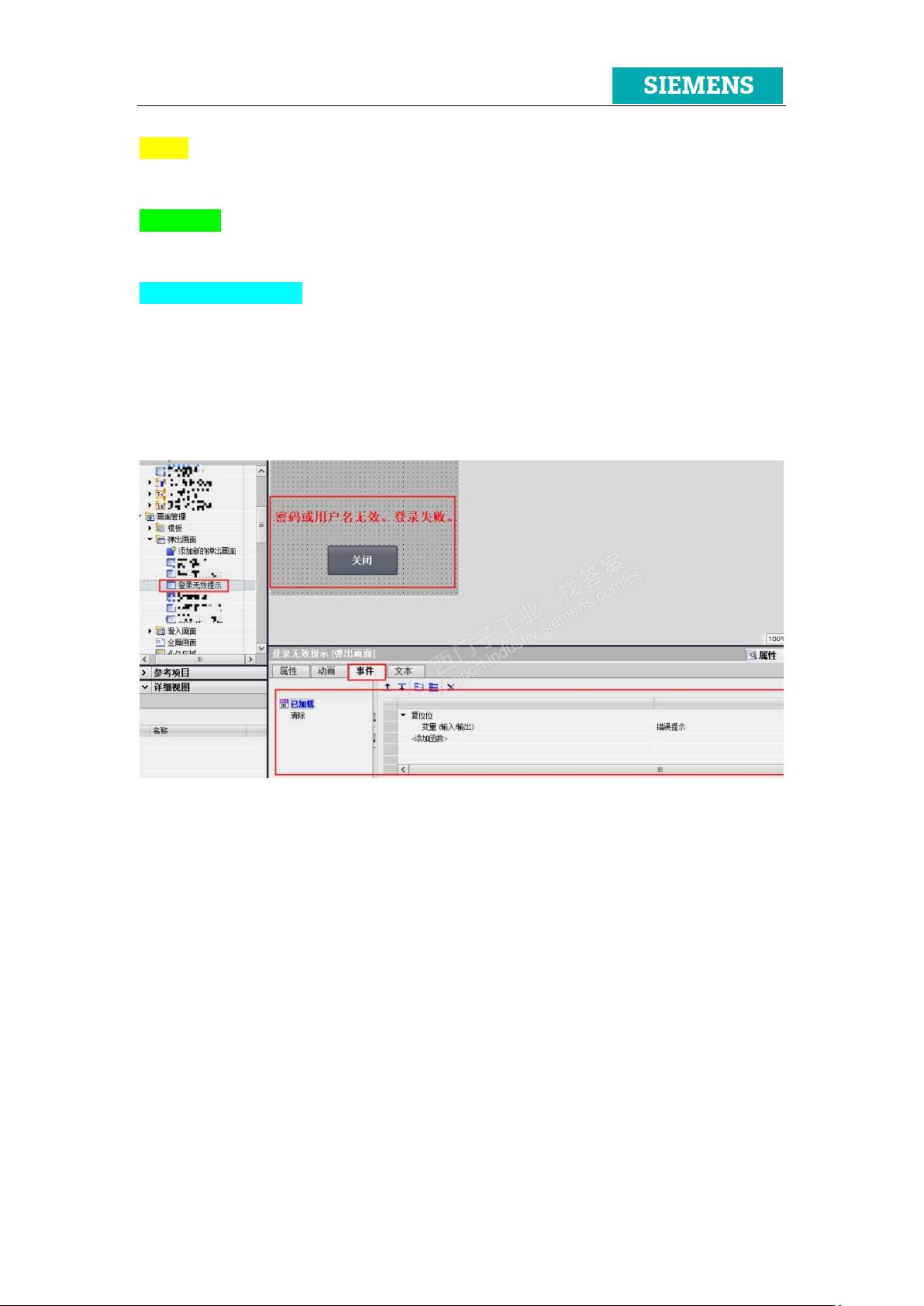 TIA博途中用户密码输入错误时如何用弹窗提示密码错误？.docx资源-CSDN下载