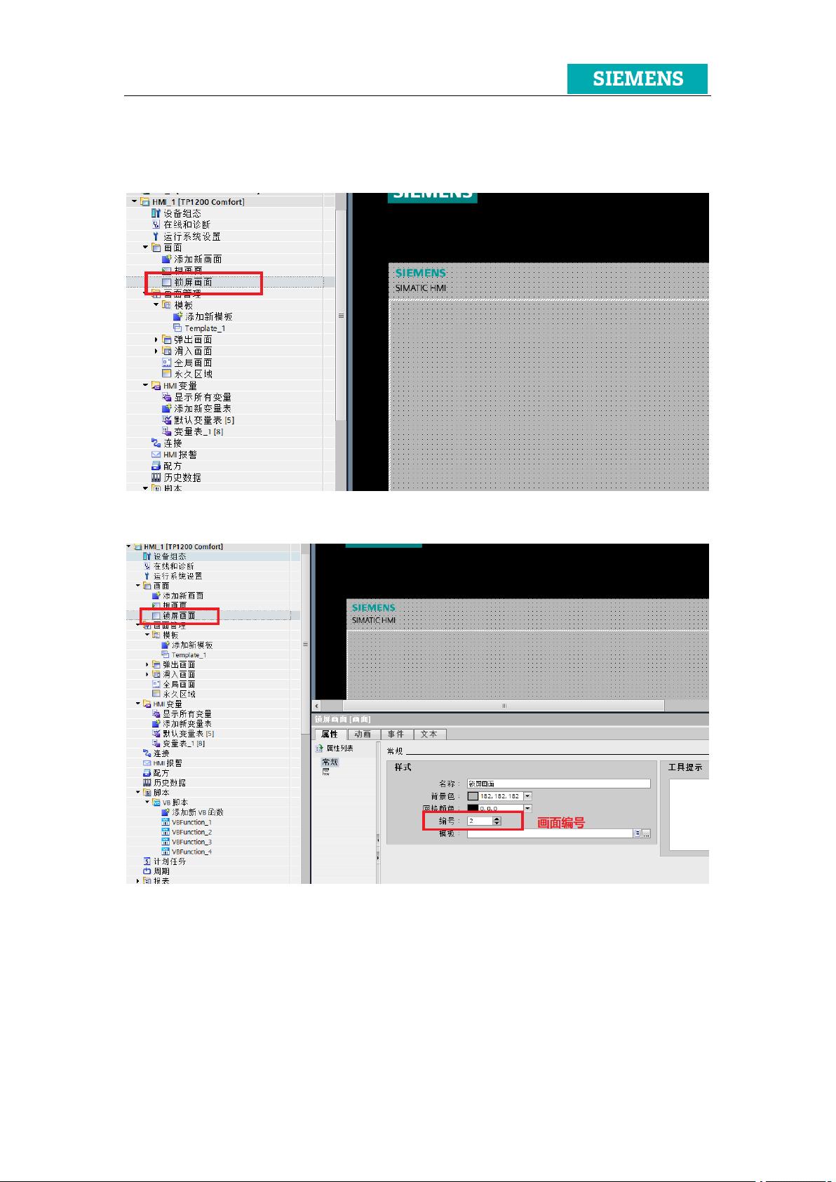 Tia博途wincc 利用vb脚本和计划任务实现画面定时跳转功能docx博图常用vb脚本实例资源 Csdn下载