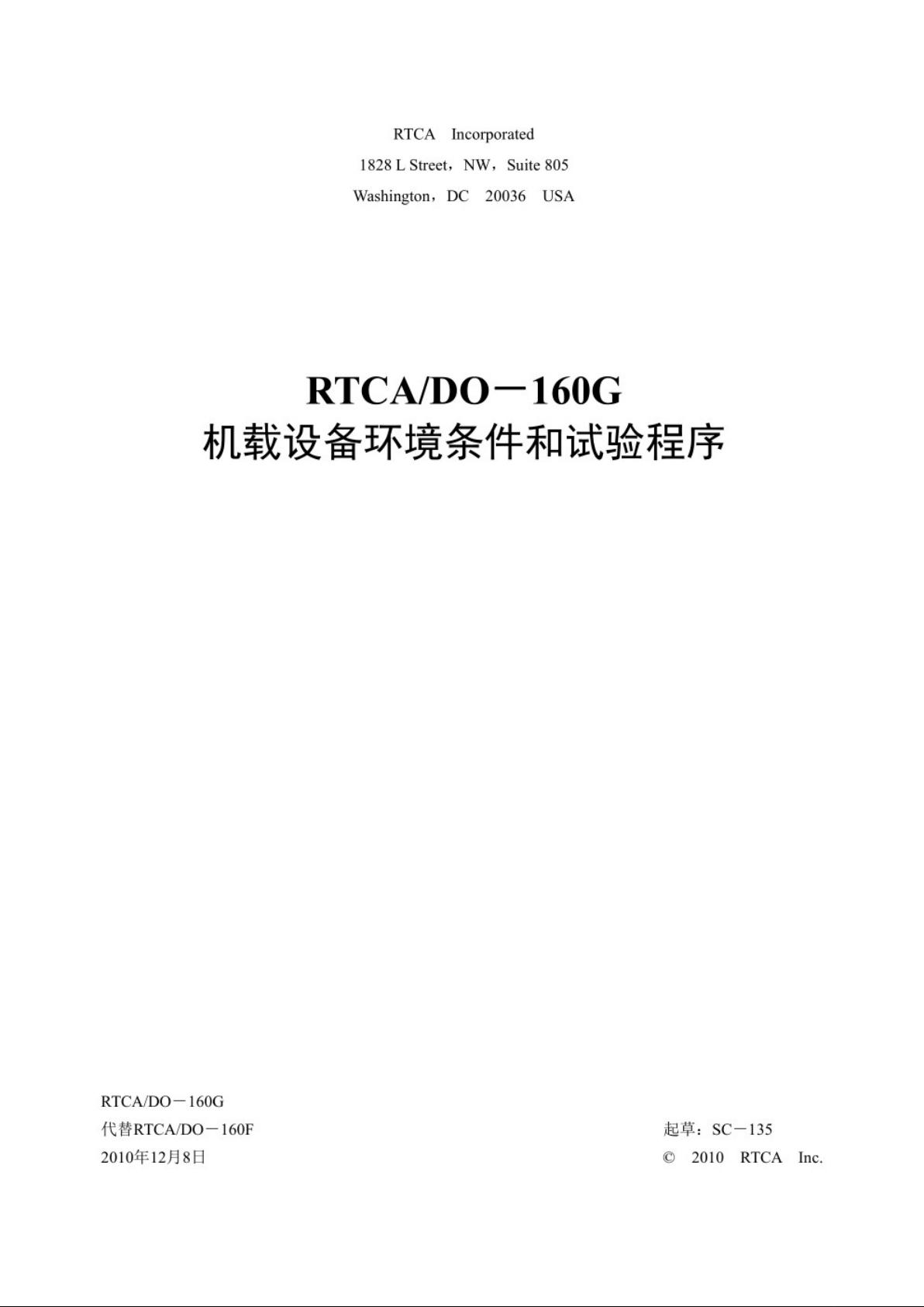 航空标准DO-160G，标准，实验项目资源-CSDN下载