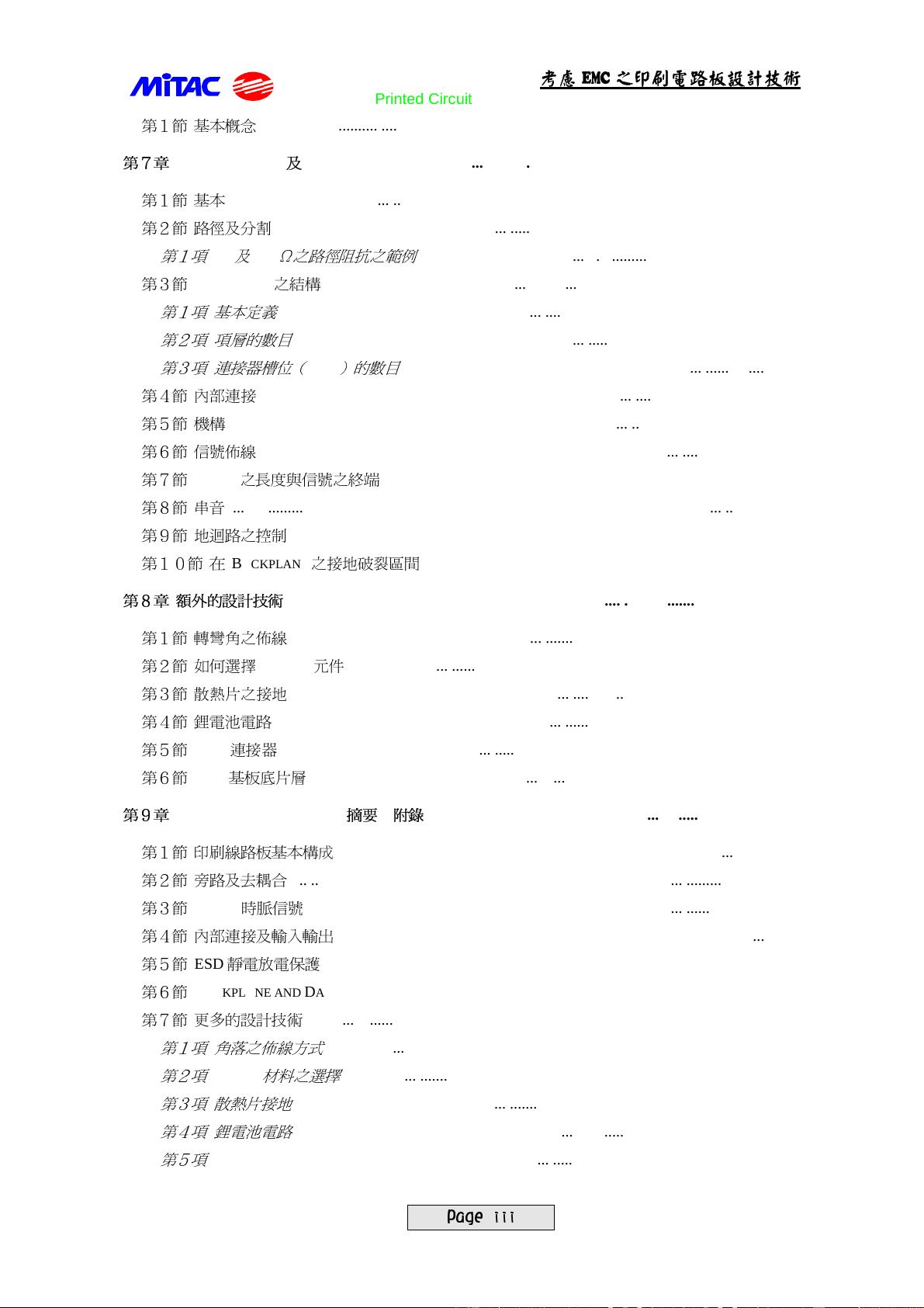 EMC之线路板Layout原则_EMC资源-CSDN下载