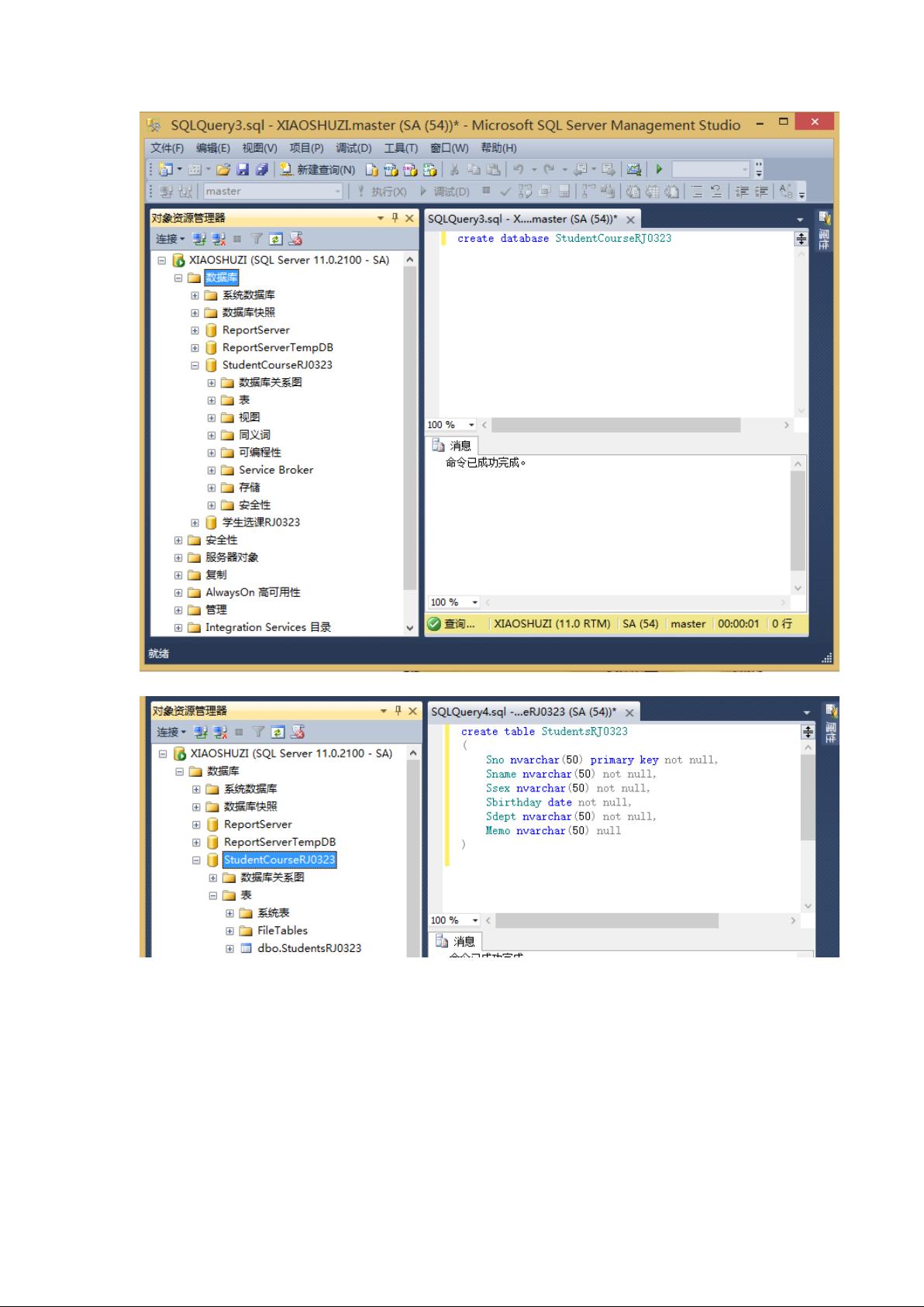 Sqlserve数据库实验报告sqlserve课程设计数据库资源 Csdn下载