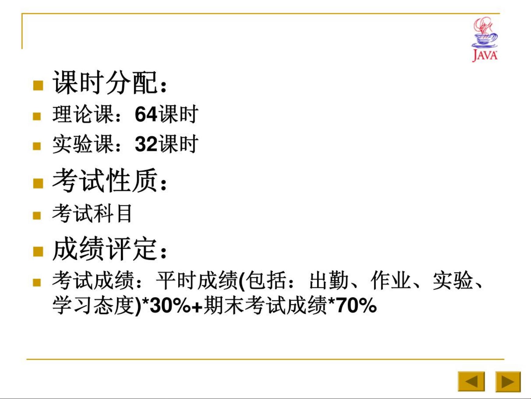 Java2实用教程(第3版)教学课件共21页pdfzi资源 Csdn文库 资源 Csdn文库