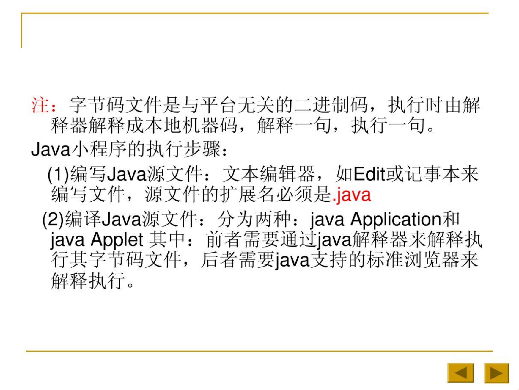 Java2实用教程(第3版)教学课件共21页pdfzi资源 Csdn文库