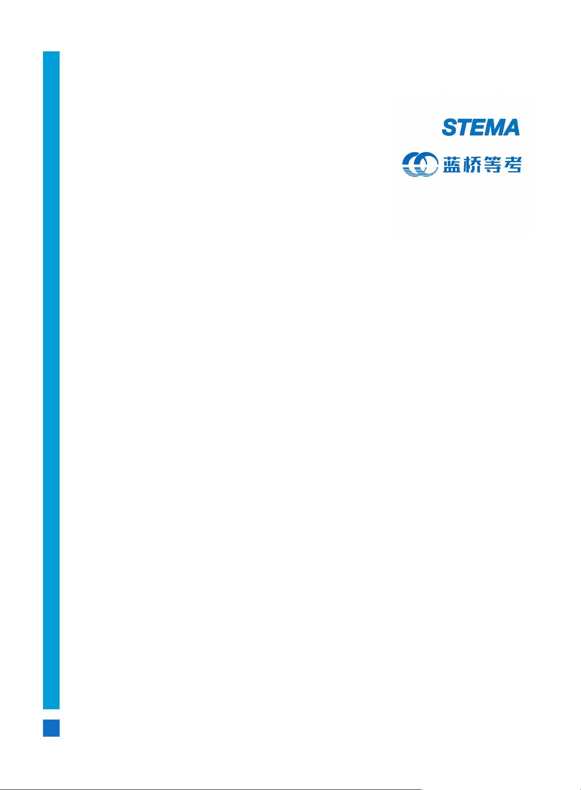 蓝桥杯青少年考试白皮书资源-CSDN下载