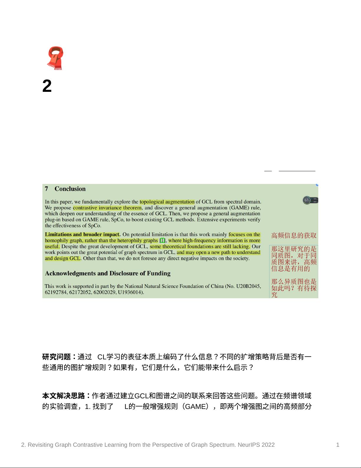 【免费】SpCo-NIPS2022论文阅读详细笔记资源-CSDN下载