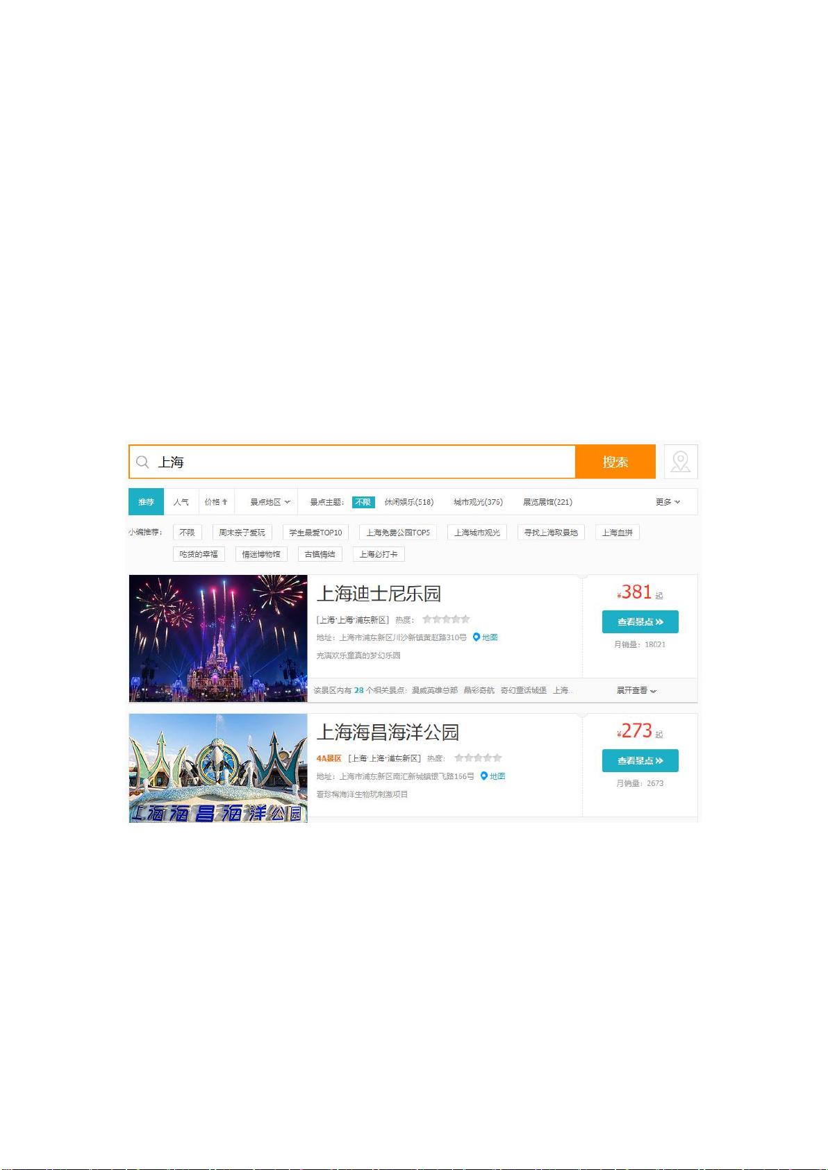 去哪儿网旅游数据爬取可视化分析爬取去哪儿网旅游数据资源 Csdn文库 资源 Csdn文库 