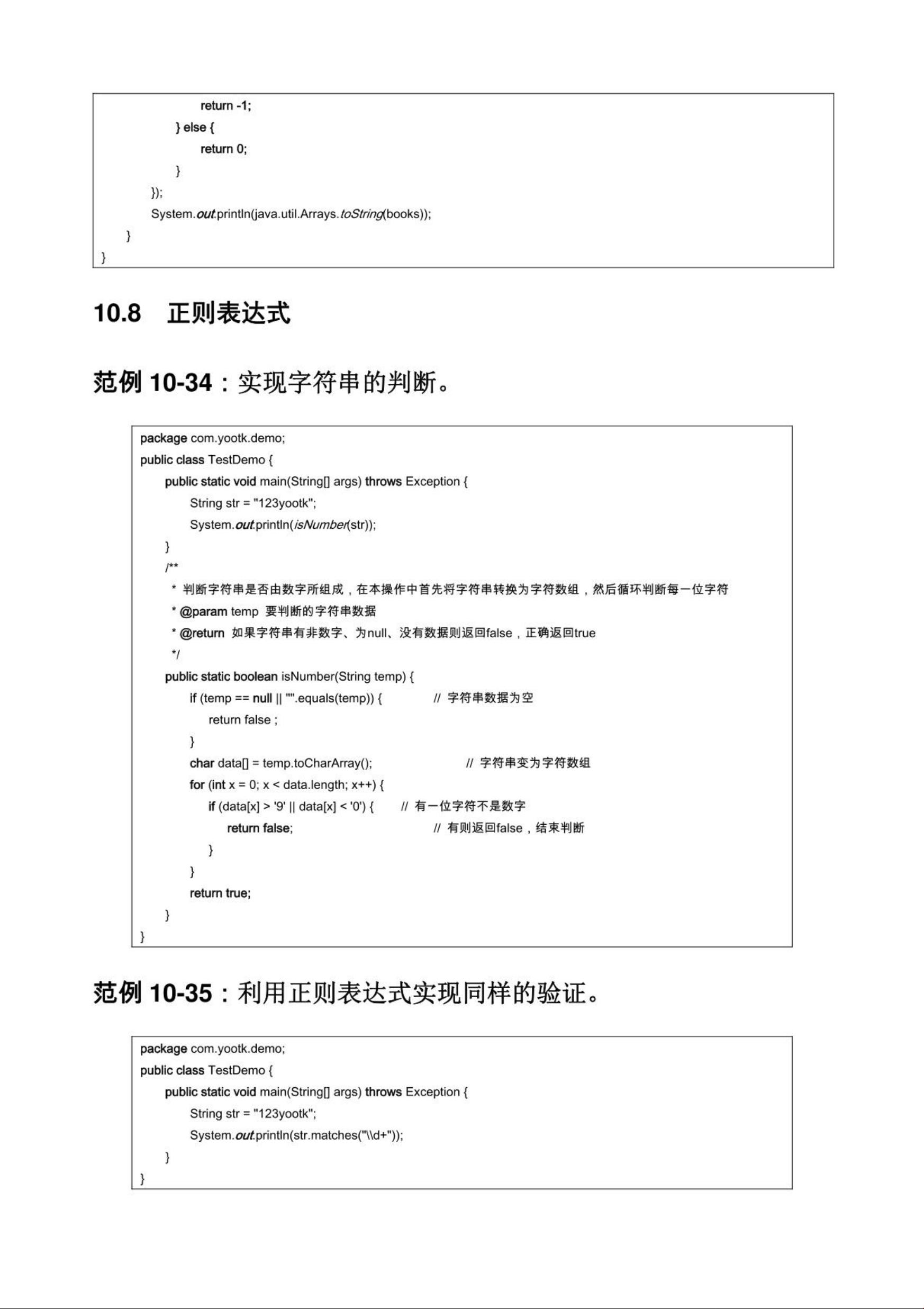 第一行代码java源代码第10章课程代码java常用类资源 Csdn文库