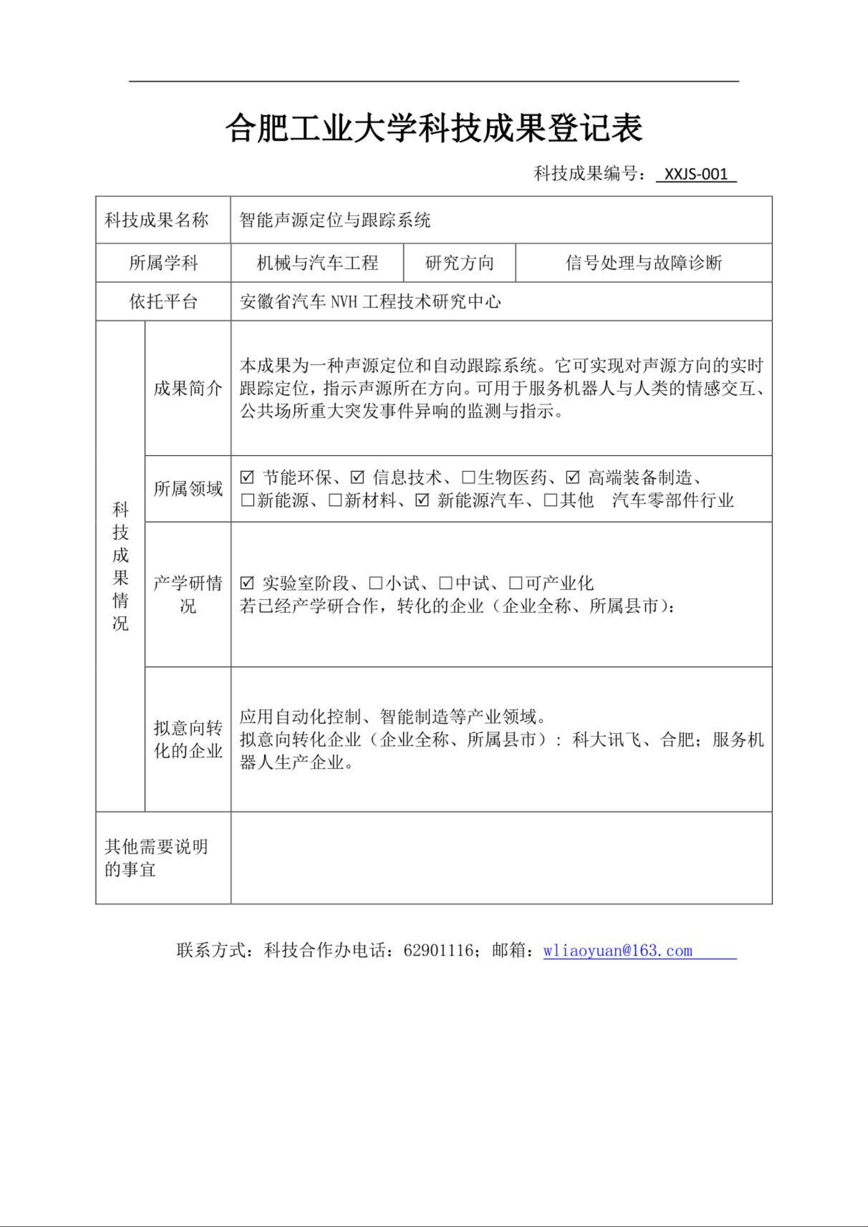 合肥工业大学科技成果（信息技术）共41页.pdf.zip资源-CSDN文库