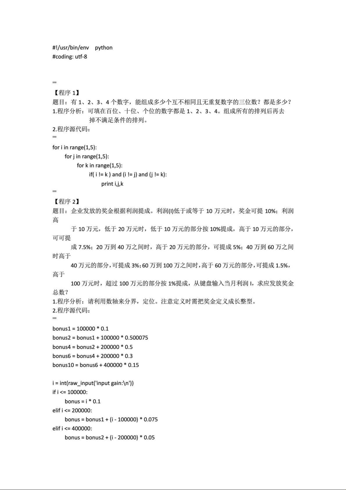 100道python经典练习题,练习可以使新手老手巩固python基础知识新手python练习题资源 Csdn文库 资源 Csdn文库