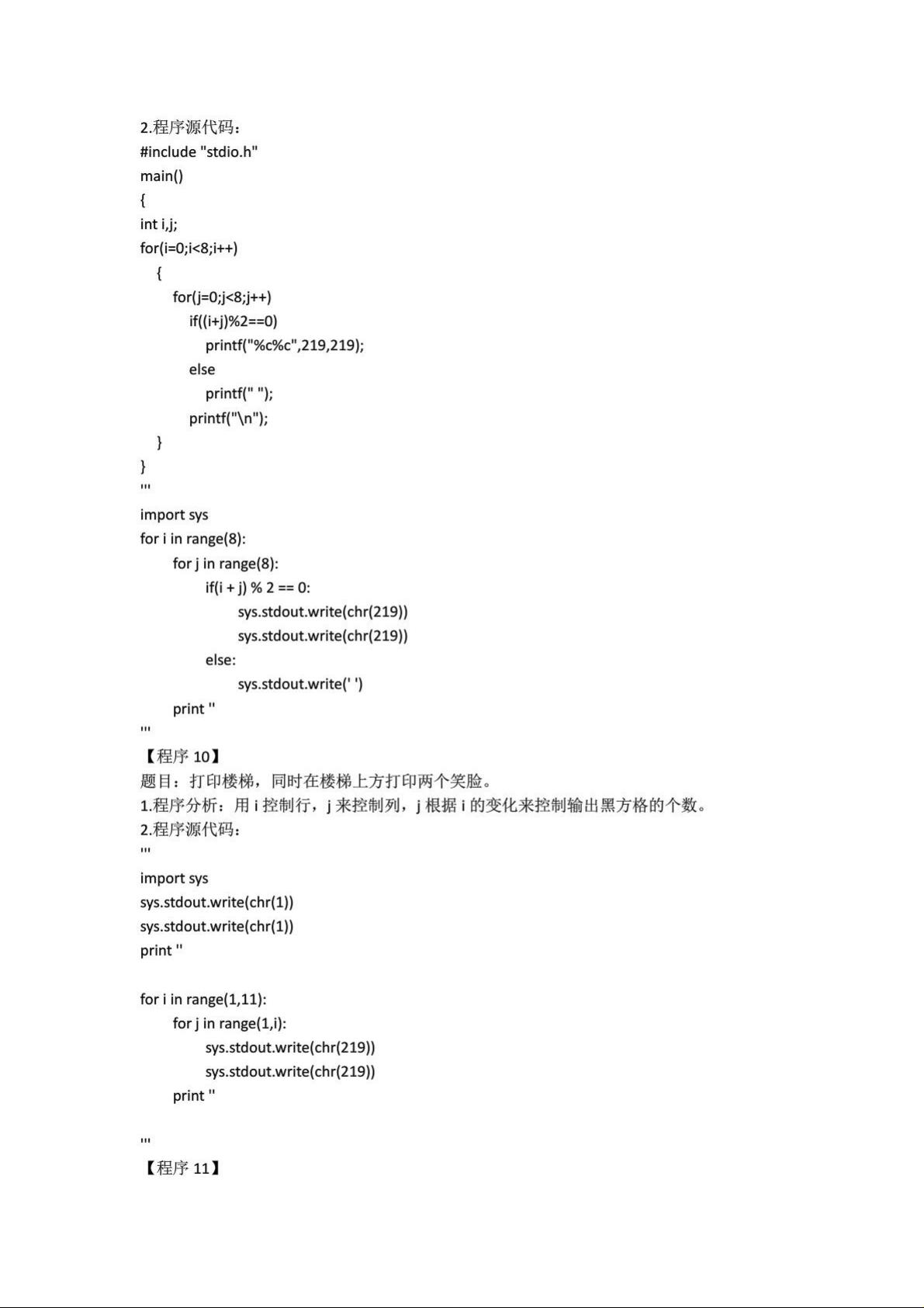 100道python经典练习题,练习可以使新手老手巩固python基础知识新手python练习题资源 Csdn文库 资源 Csdn文库