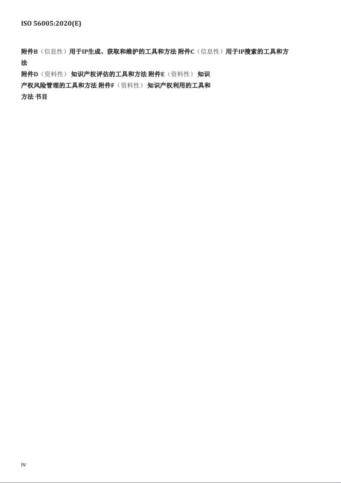 Iso56005 2020中文知识产权管理的工具和方法 建议pdf资源 Csdn文库