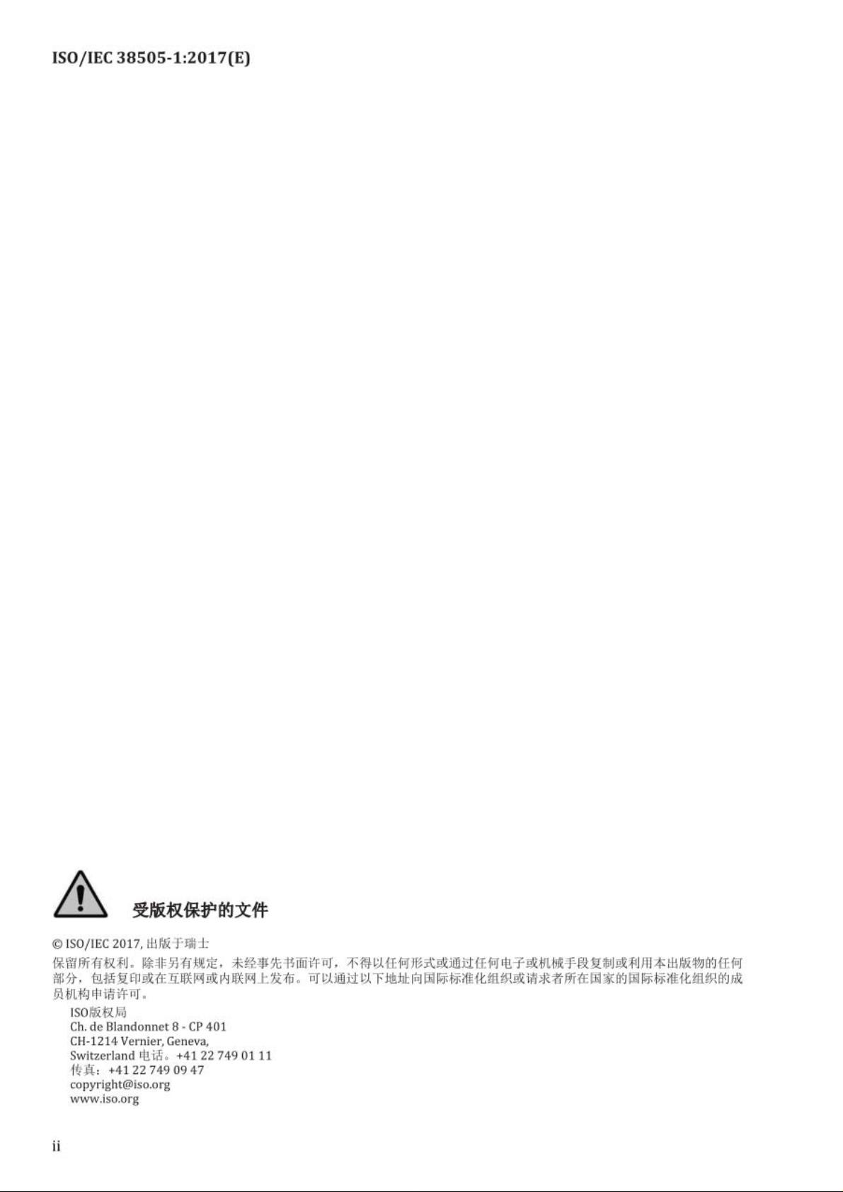 ISOIEC38505-1-2017中文第1部分：ISOIEC38500对数据管资源-CSDN下载